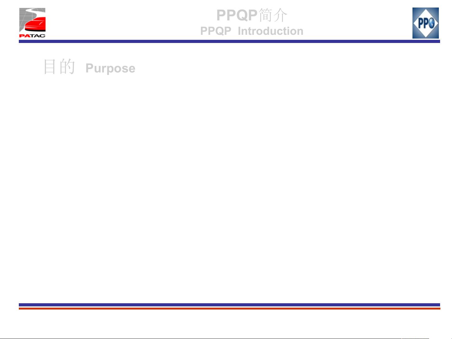 PPQP流程培训PPT课件_PPQP质量管理流程培训资料资源-CSDN下载