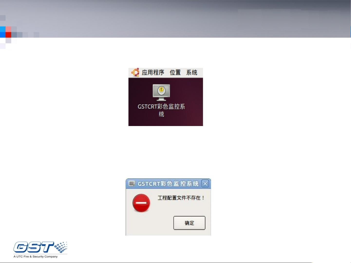 海湾LINUX系统下的CRT使用说明.ppt_海湾crt软件操作手册资源-CSDN下载