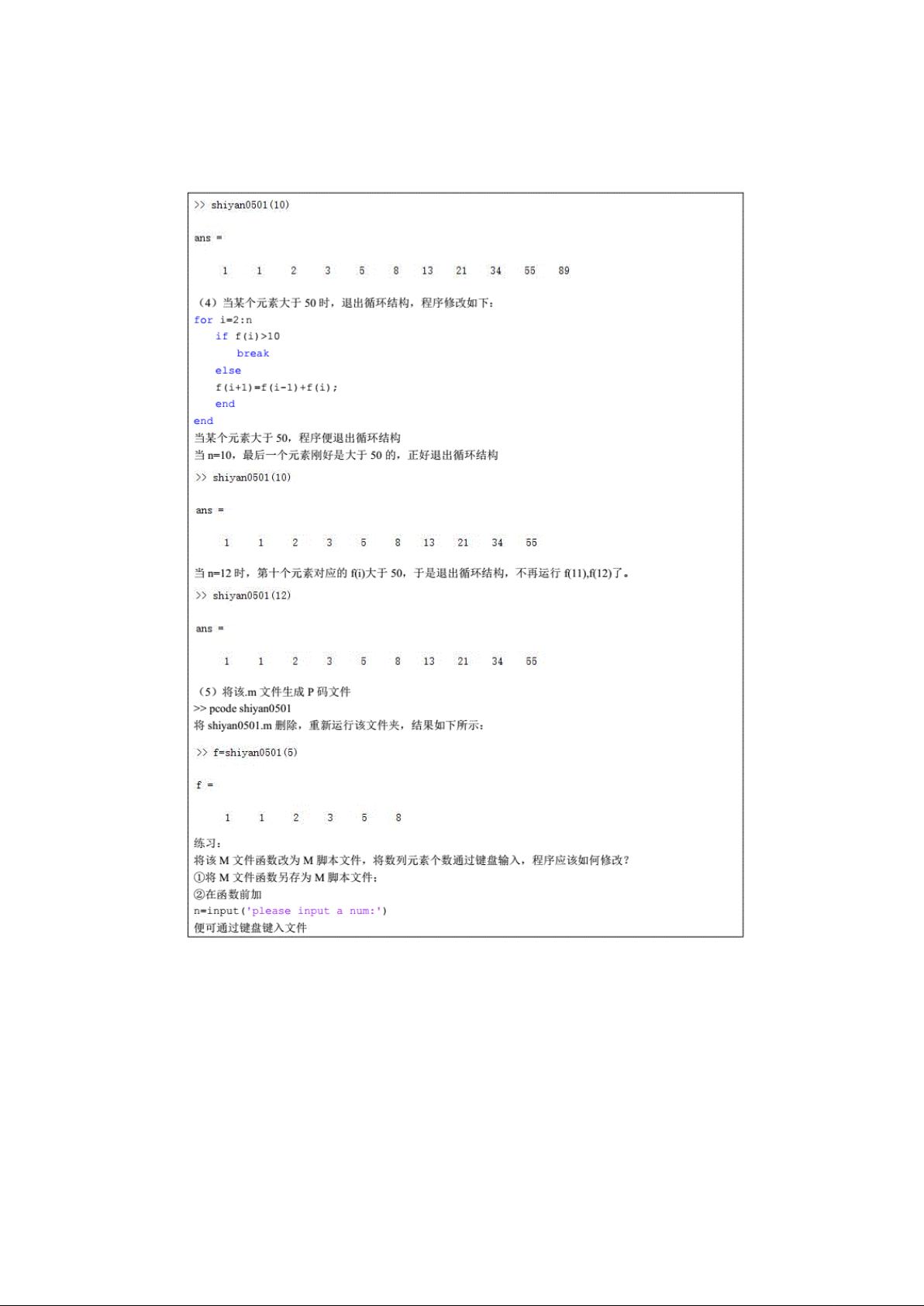Matlab实验报告matlab程序设计zipmatlab基本程序设计资源 Csdn文库 资源 Csdn文库