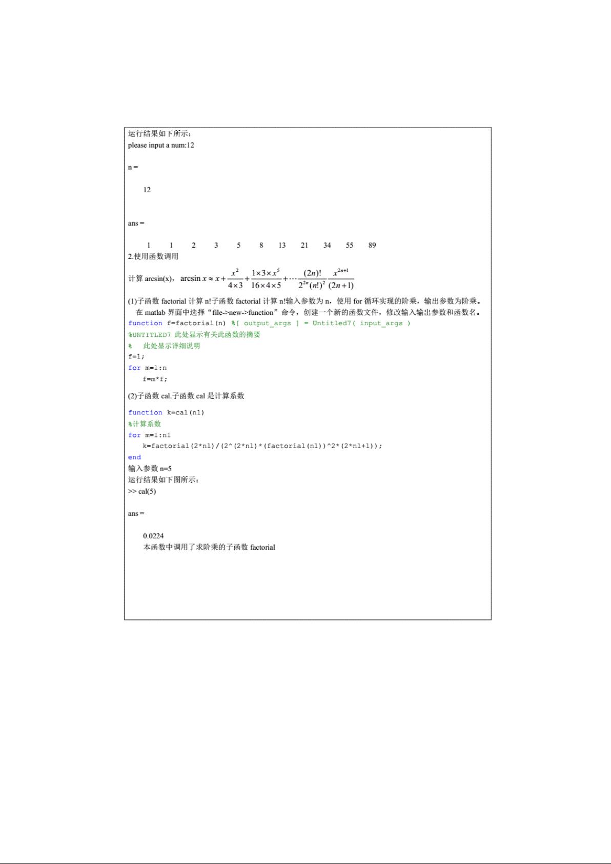 Matlab实验报告matlab程序设计zipmatlab基本程序设计资源 Csdn文库 资源 Csdn文库