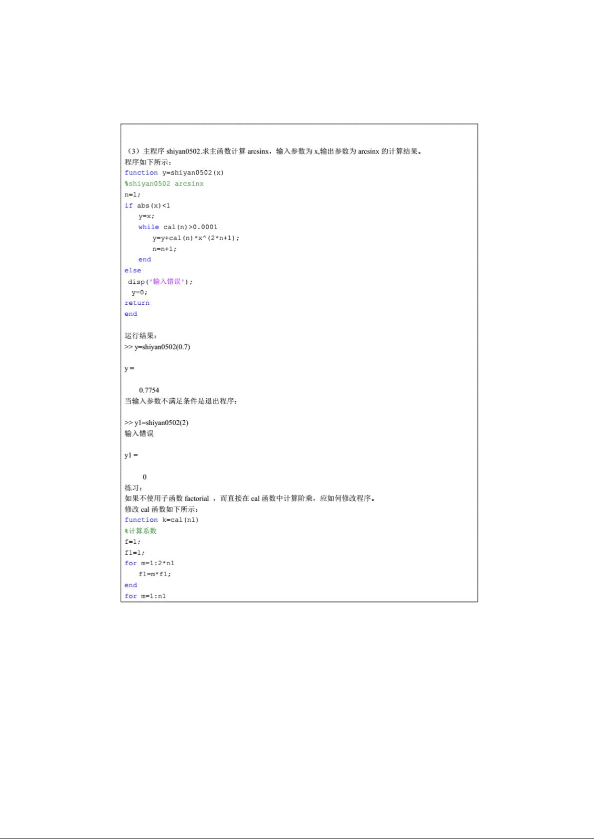 Matlab实验报告matlab程序设计zipmatlab基本程序设计资源 Csdn文库 资源 Csdn文库