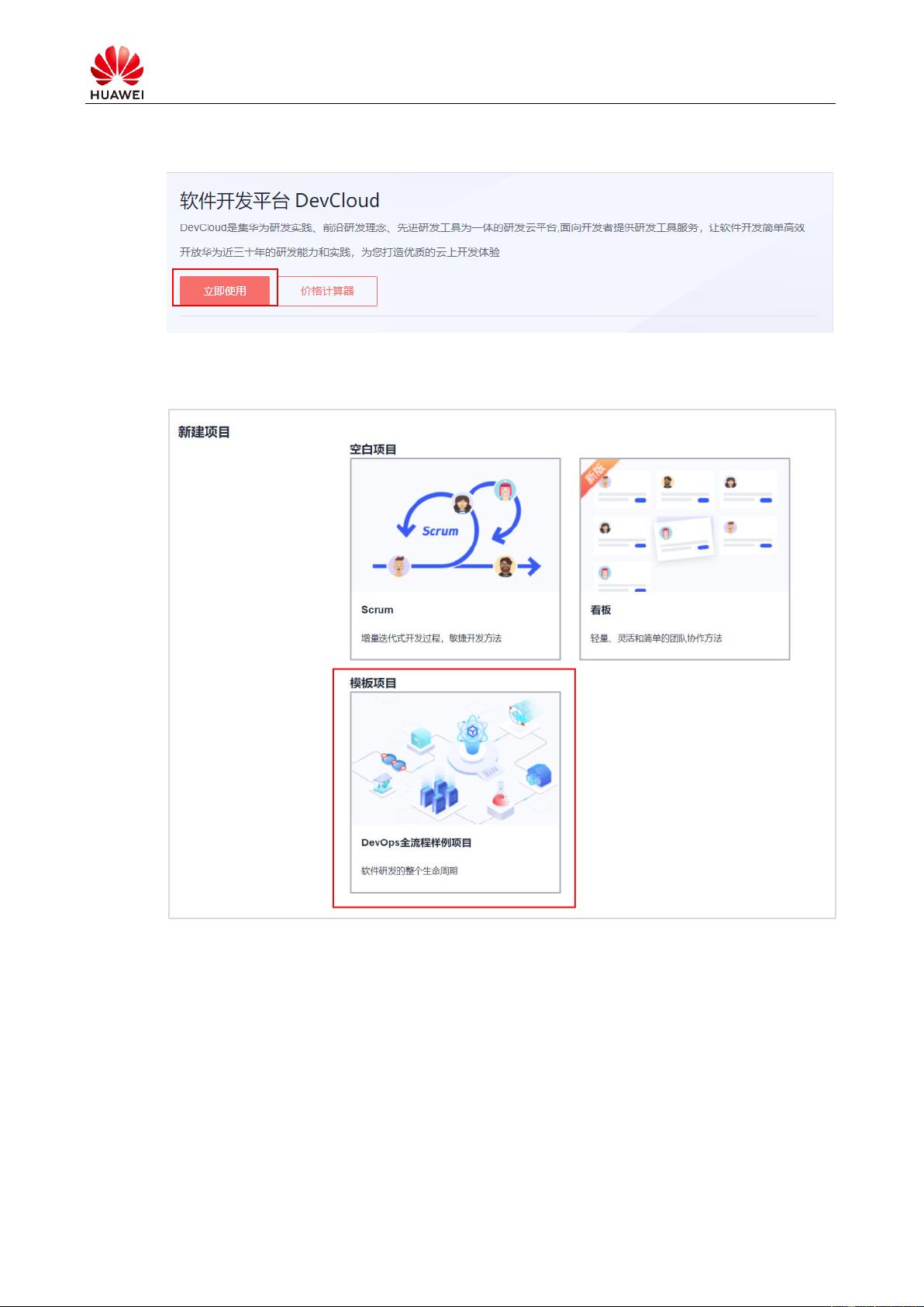 HCIP-CloudServiceDevOps 实验手册：从规划到运维 - CSDN文库