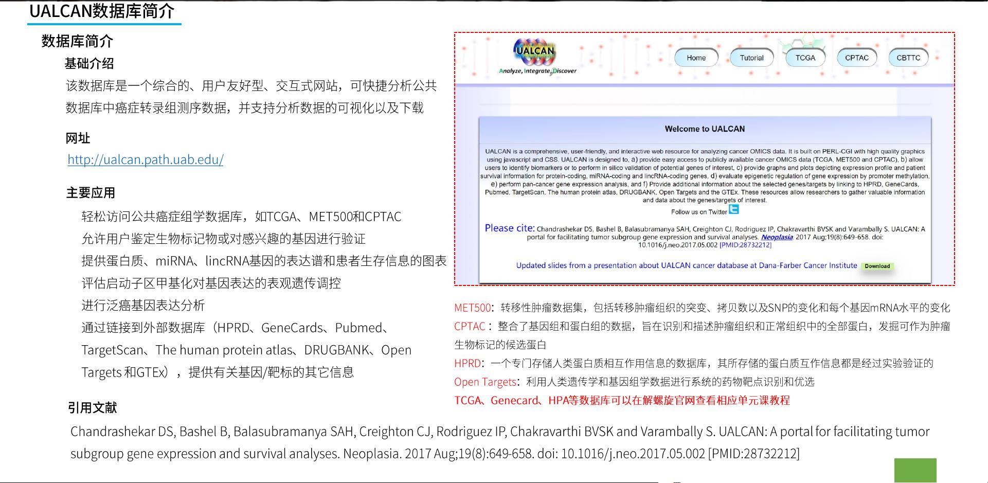UALCAN数据库使用教程.pdf资源-CSDN下载