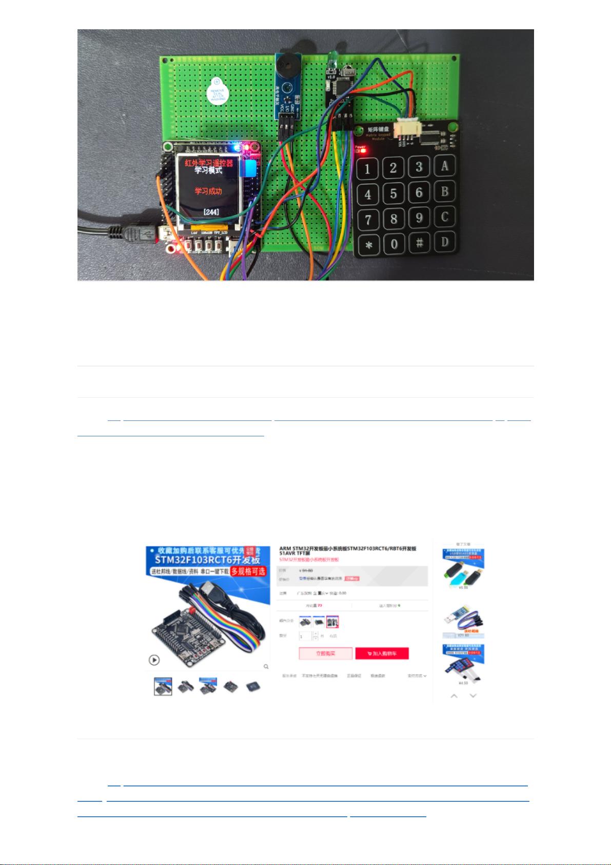 基于stm32设计的万能红外遥控器学习型 源码包zipstm32f407八通道遥控器资源 Csdn下载