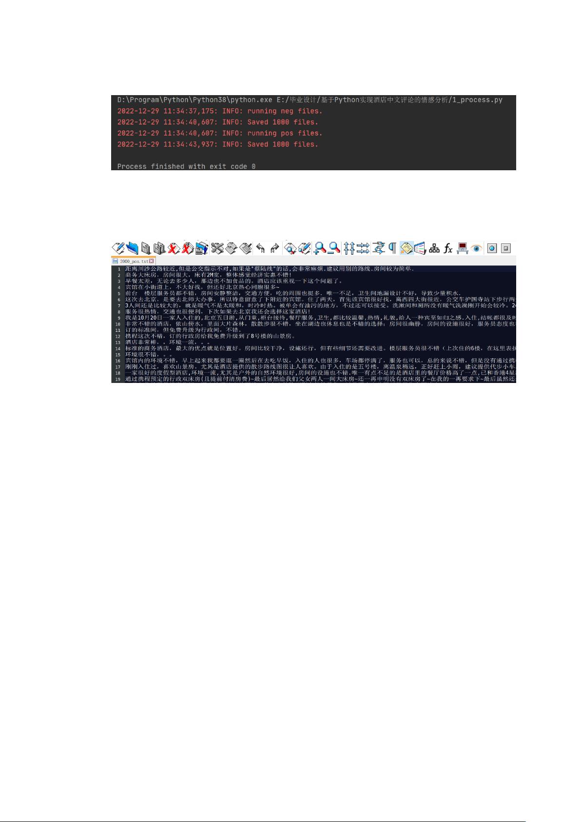 Python实现酒店中文评论的情感分析附设计文档资源 Csdn文库