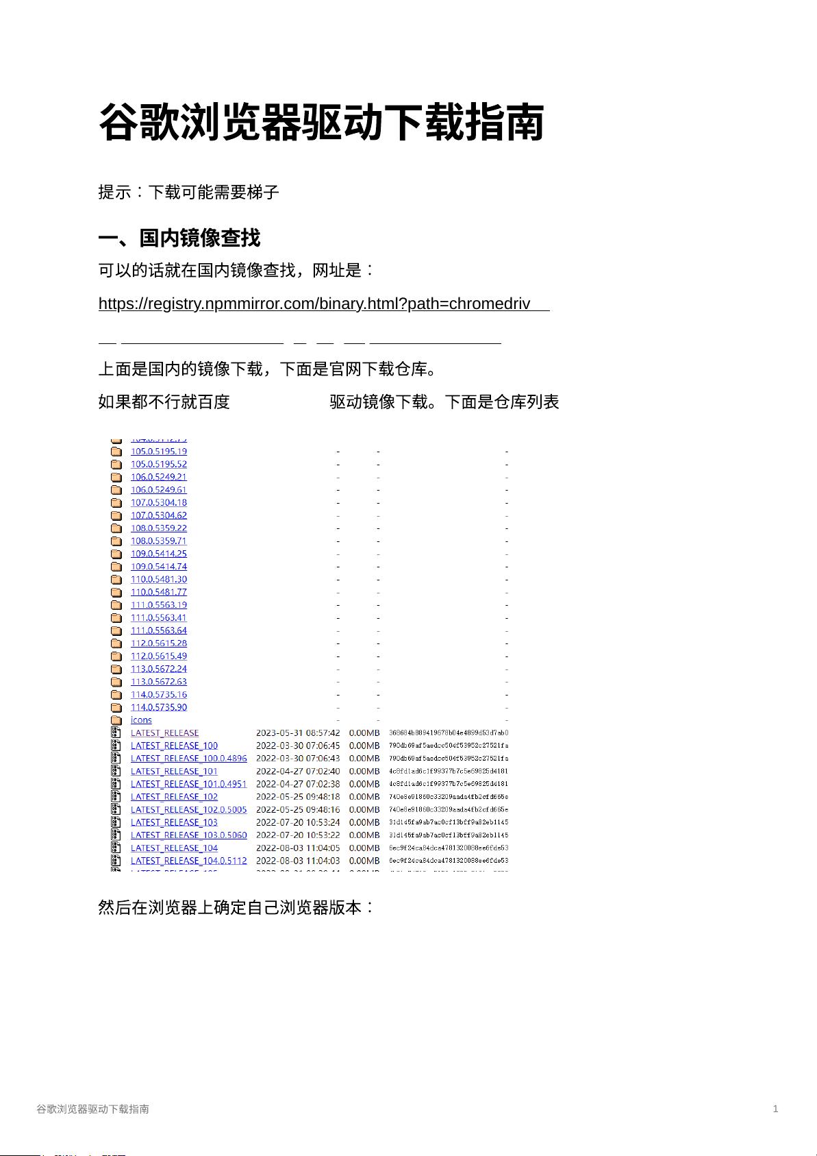 谷歌浏览器驱动chromedriver(114 120版本)文件以及驱动下载教程以及selenium配置教程 谷歌浏览器驱动下载资源 Csdn文库