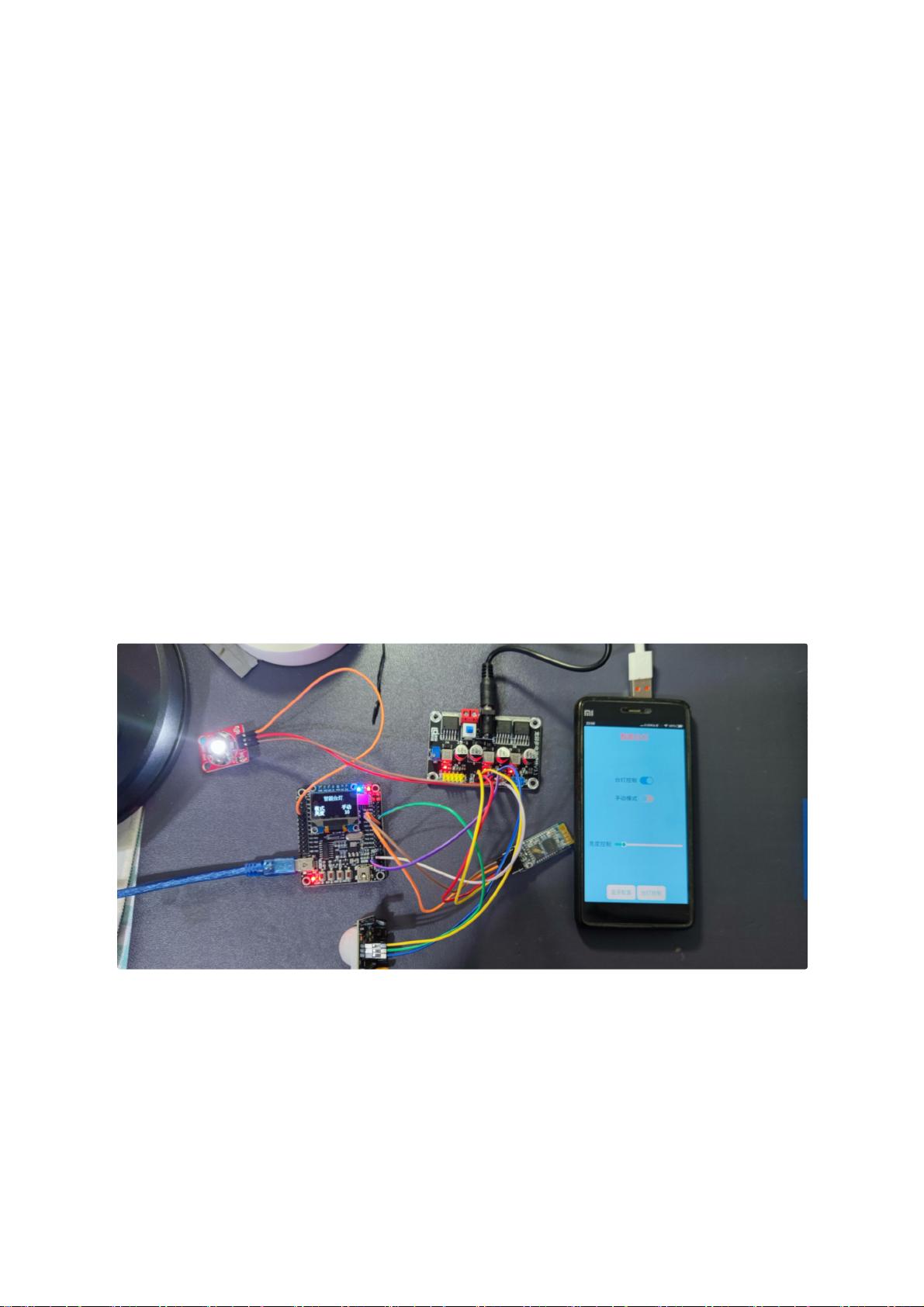 基于stm32设计的智能台灯 工程源码zipstm32智能语音蓝牙台灯资源 Csdn文库