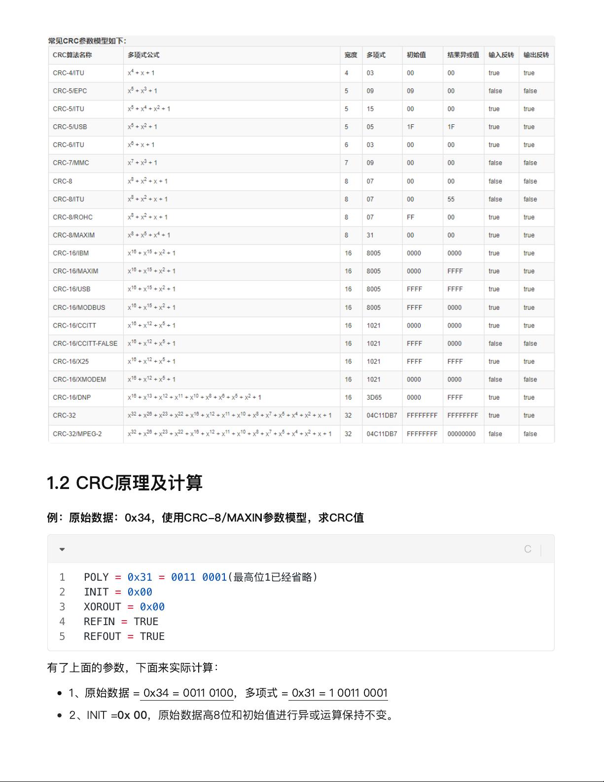 CRC校验算法的讲解以及算法实现（C语言）_crc32算法资源-CSDN下载