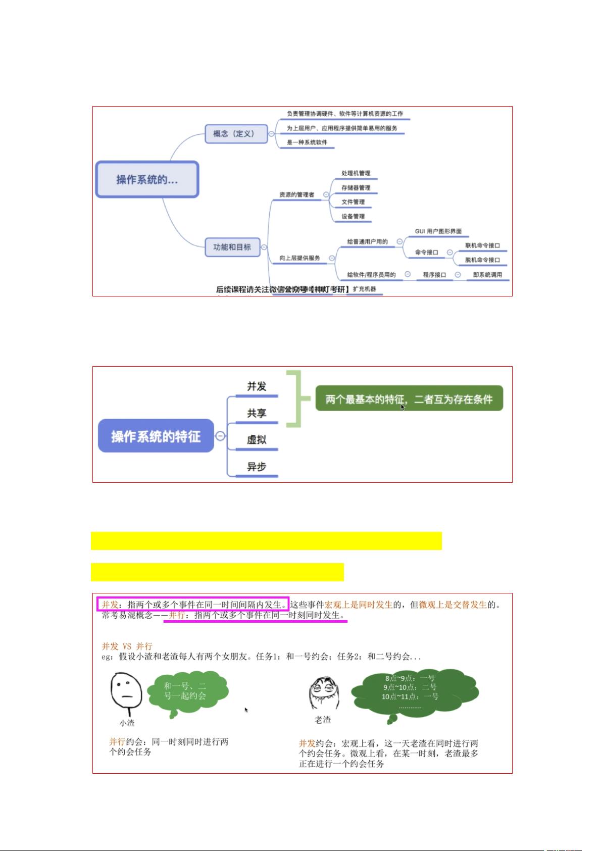 408-王道-操作系统-笔记.docx_王道考研操作系统知识点资源-CSDN下载