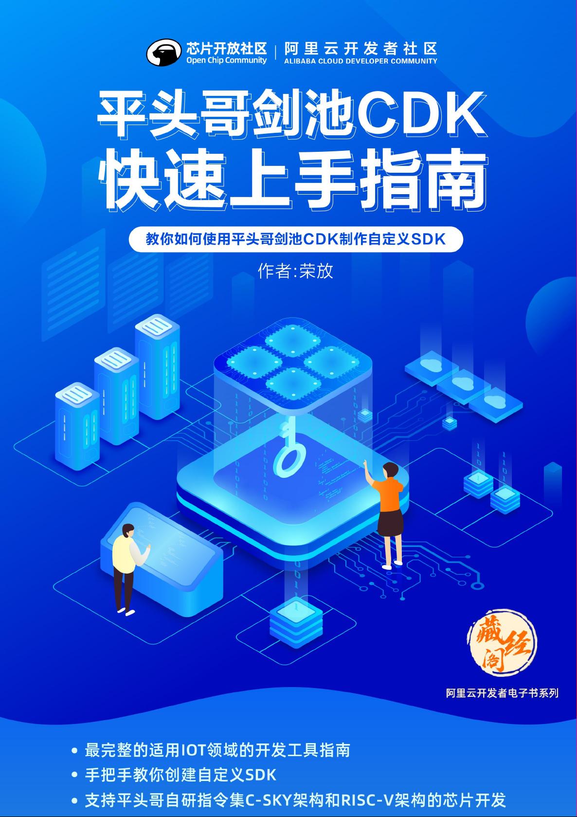 阿里平头哥剑池CDK快速上手指南_cdkproj资源-CSDN下载