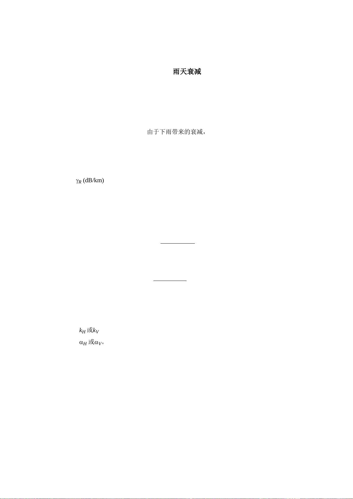 ITU-RP.838-3建议书_ITU-RP.838资源-CSDN下载