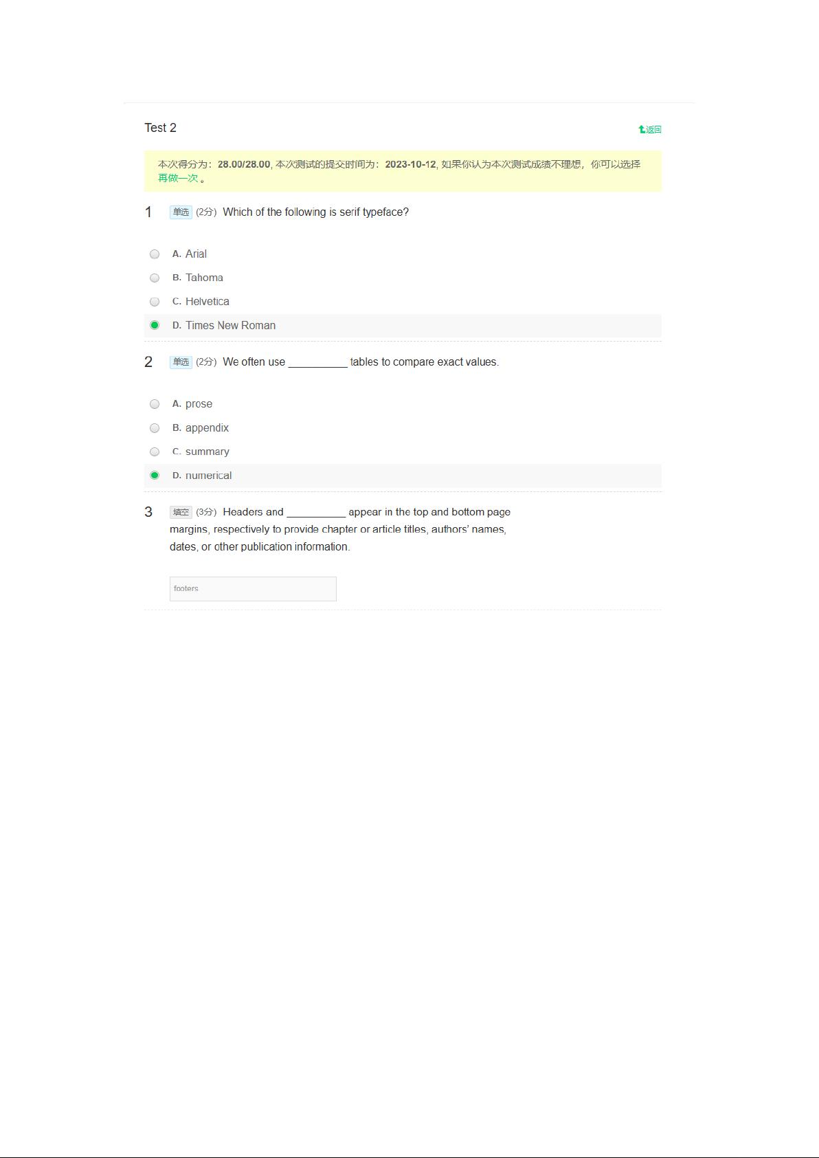 【免费】东南大学2023年英语技术写作mooc单元测试答案（等期末考试出了再更新期末答案）资源-CSDN下载