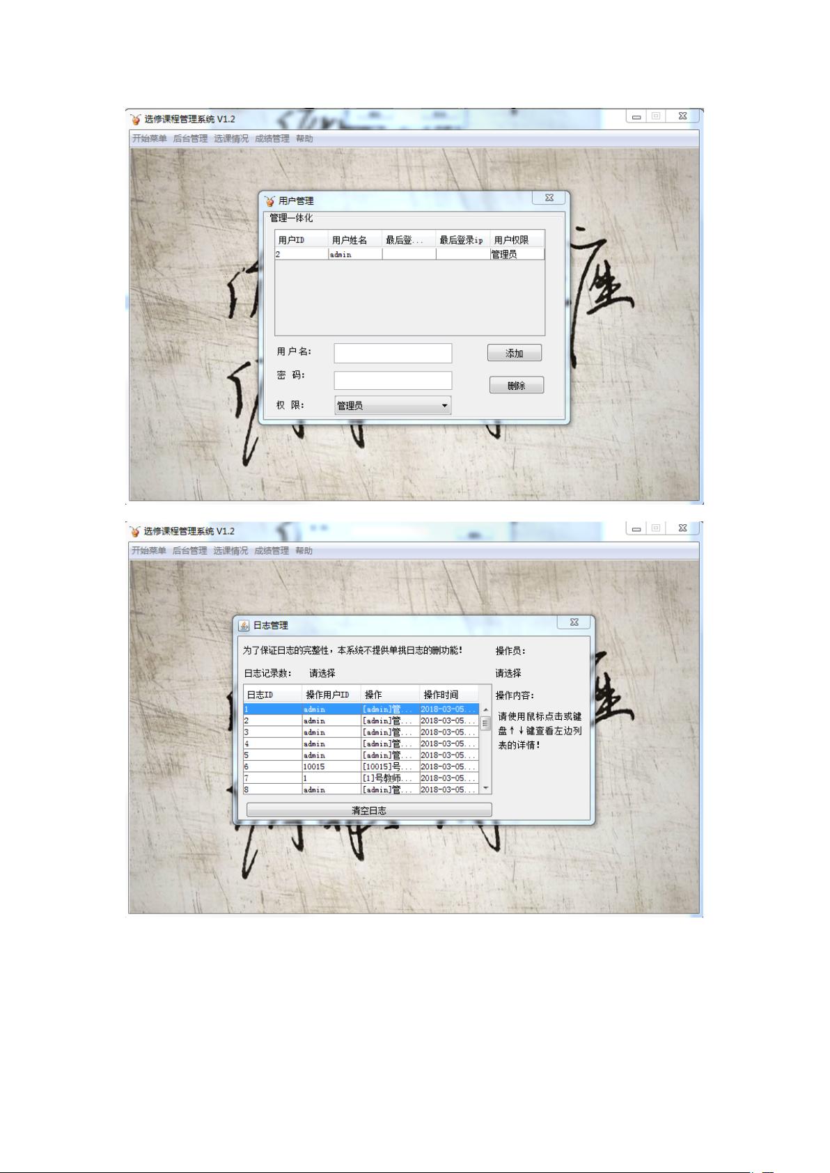 基于javaswingmysql实现的学生选课成绩信息管理系统资源 Csdn文库 6044