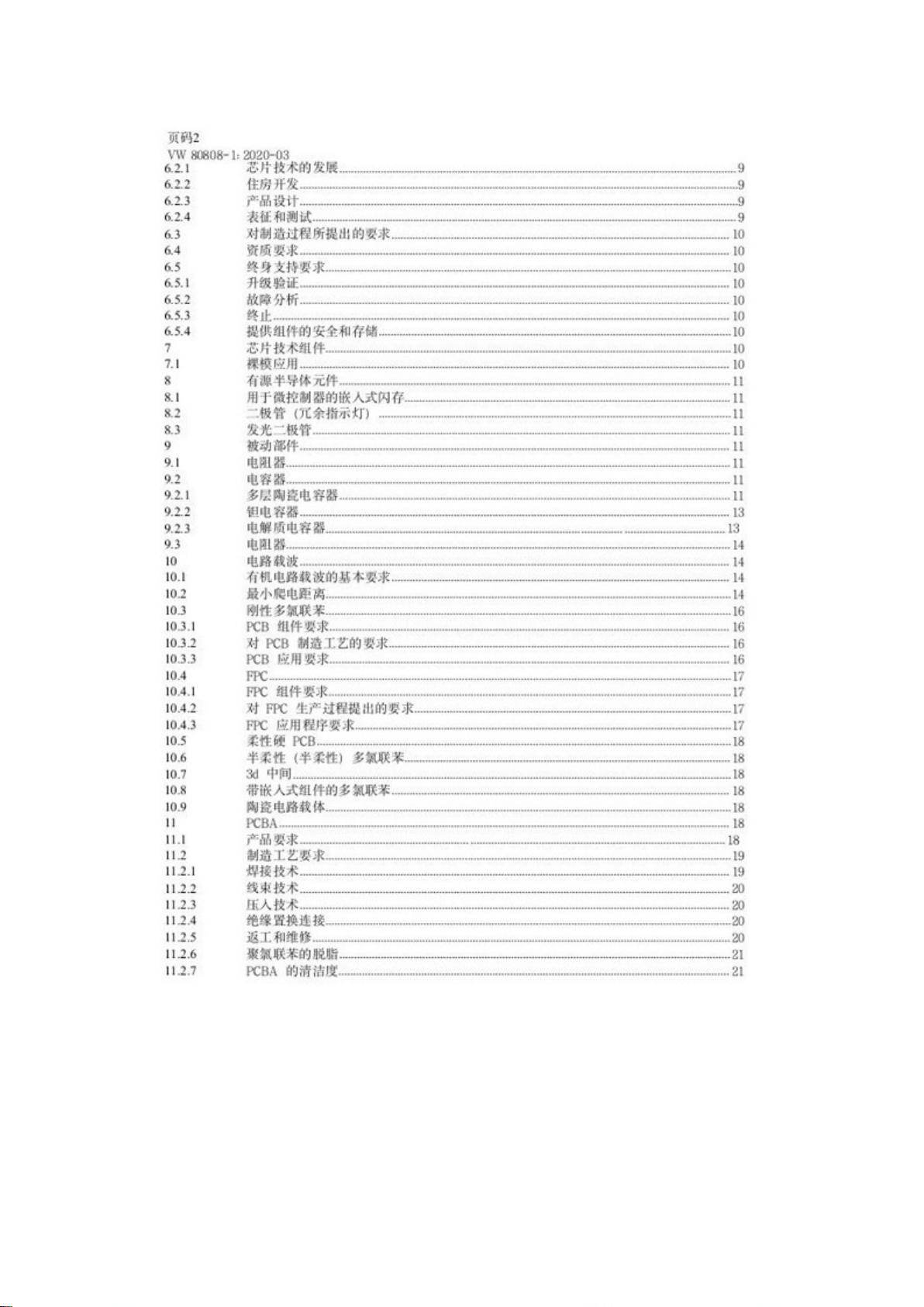 VW80808-1中文，2020.pdf_vw80808-1中文资源-CSDN下载