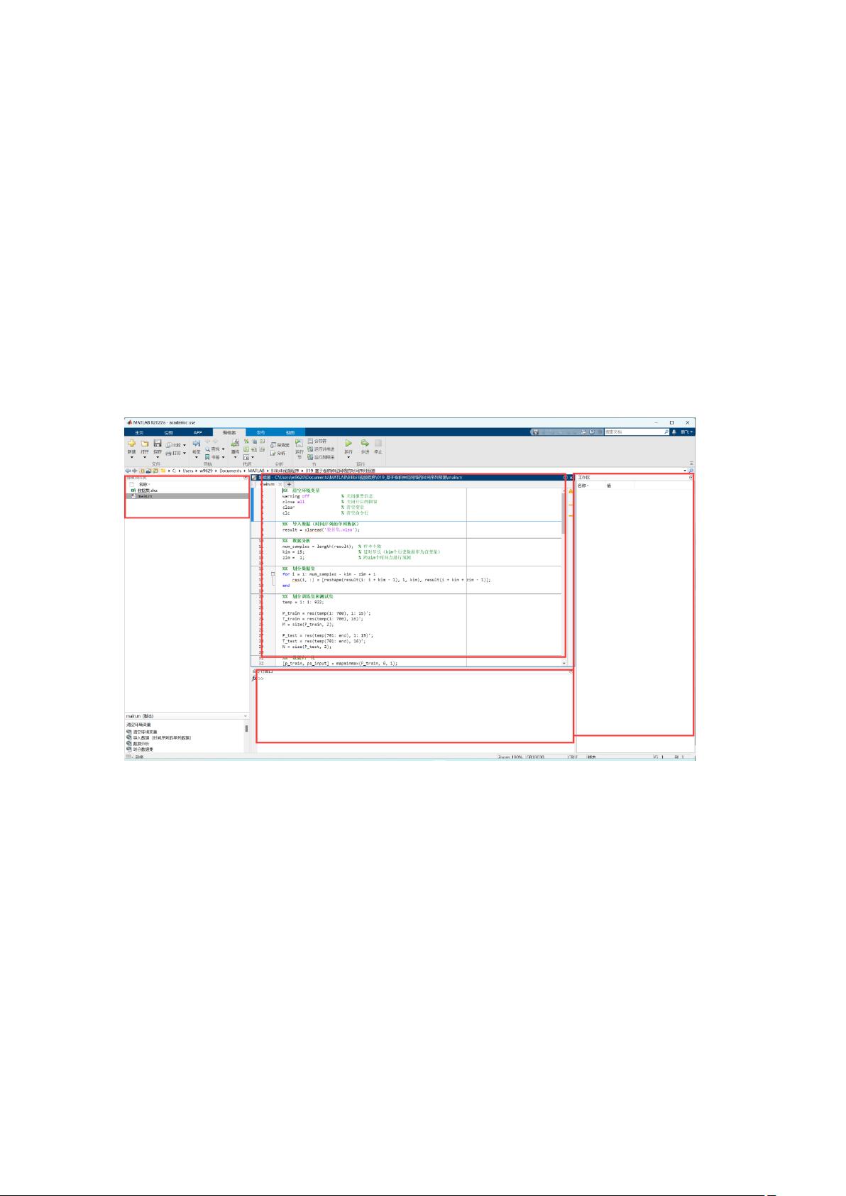 Matlab时序算法合集：SVM、RF、RBF、PSO-BP、LSTM、GA-BP、ELM、CNN、BP、CNN-LSTM等资源-CSDN下载