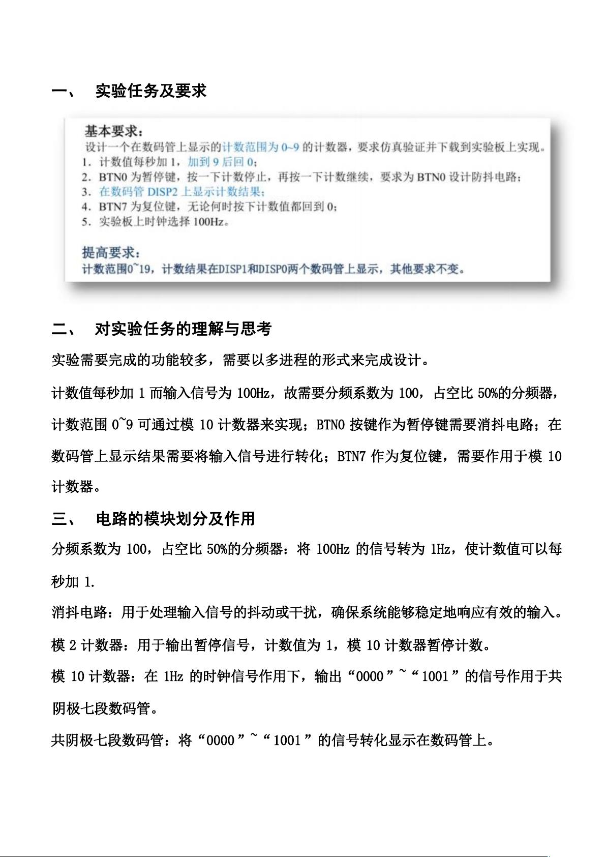 Vhdl北邮数电实验四数码管显示0 9计数器fpga防抖电路实现0 9计数资源 Csdn下载