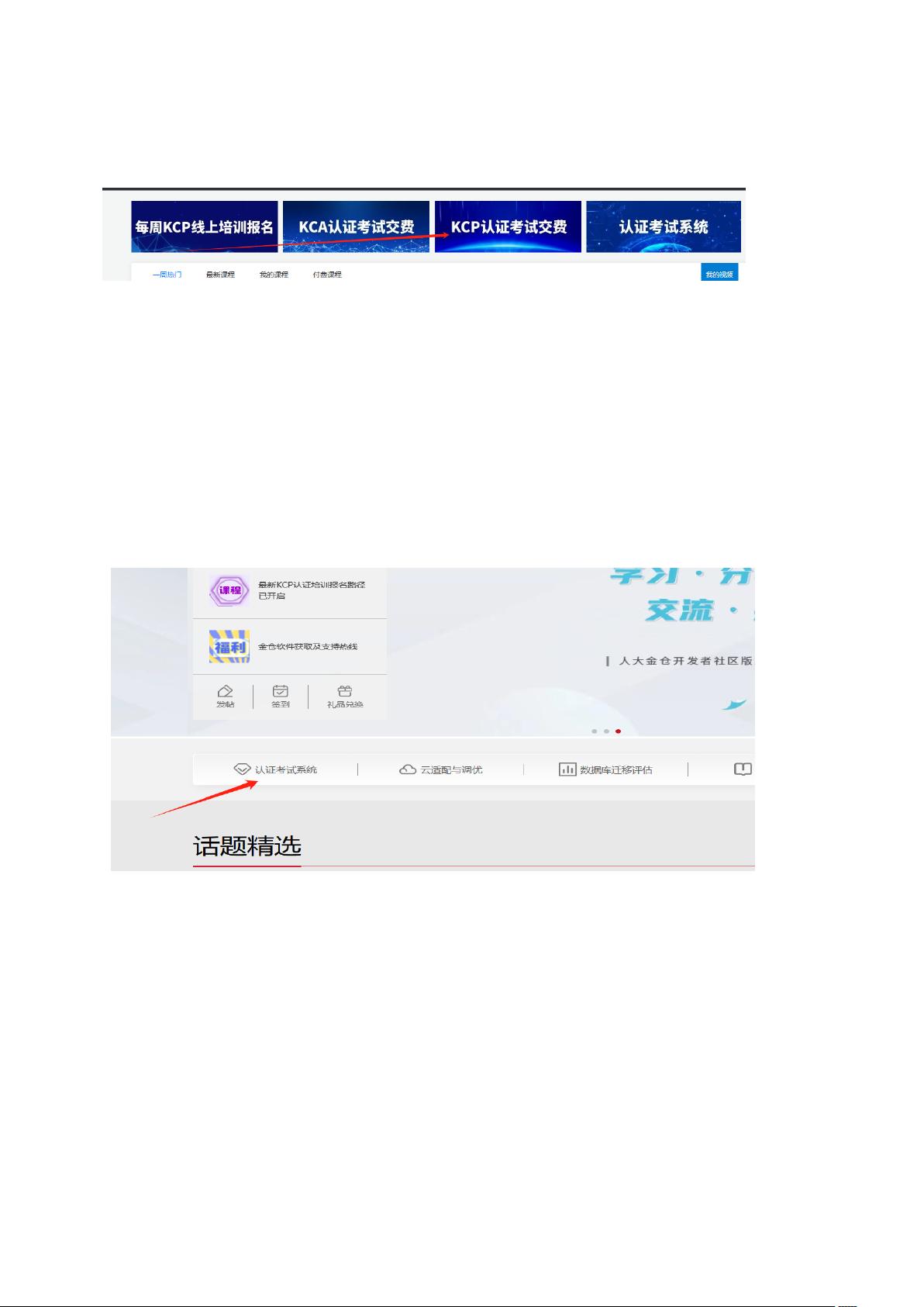 KINGBASEKCAKCP认证题库整理（人大金仓）_人大金仓KCA题库资源-CSDN下载