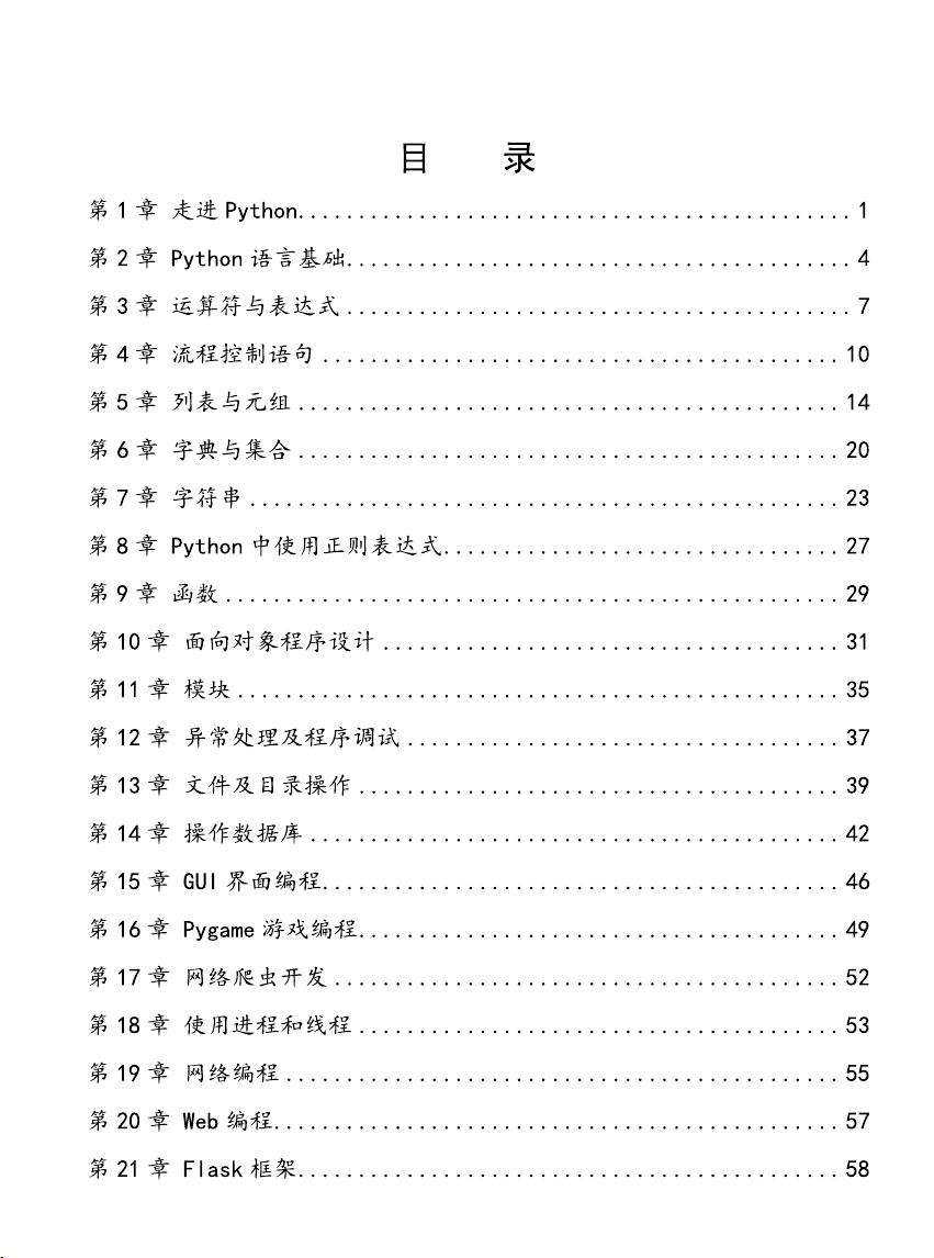 Python从入门到精通背记手册pdf资源 Csdn下载