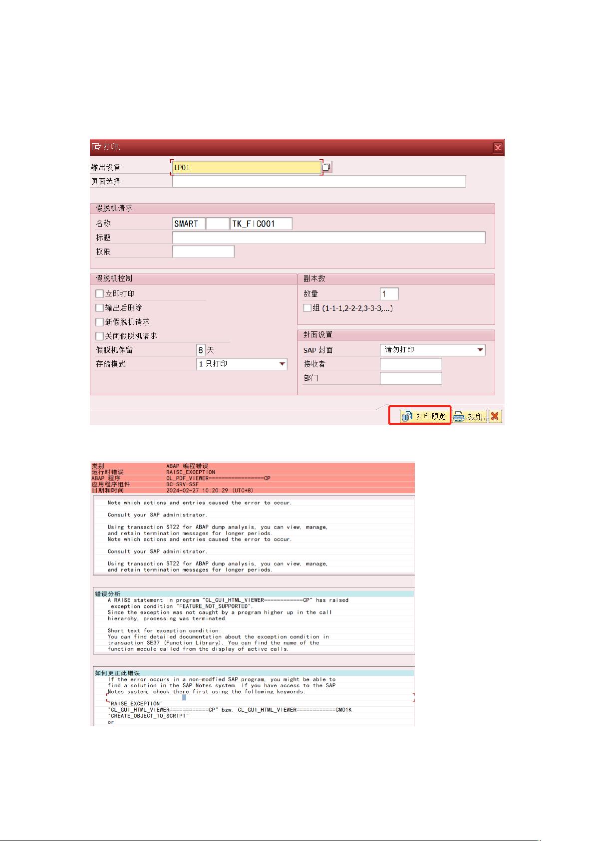 处理SAP打印预览DUMPCL-GUI-HTML-VIEWER============CP_sap常见问题及解决方法资源-CSDN下载