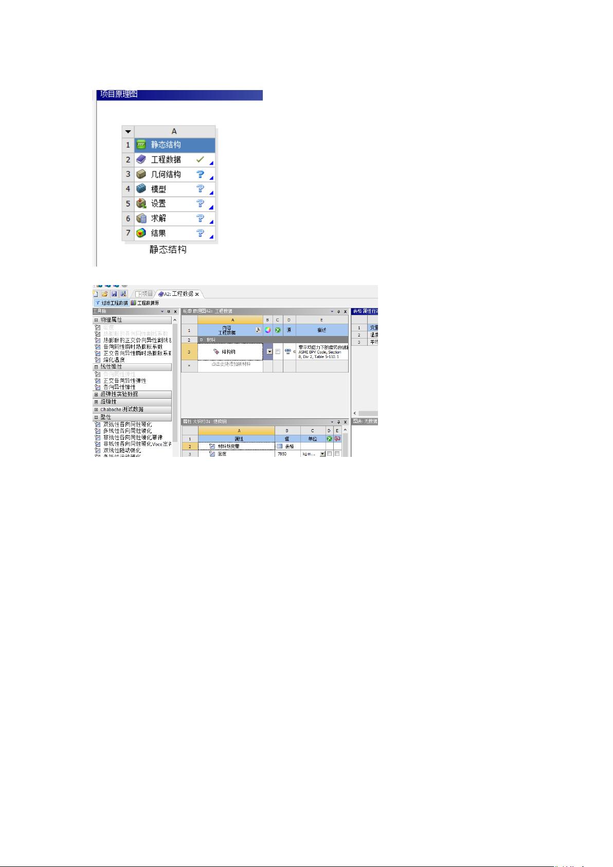 ANSYSWorkbench材料库_ANSYS材料库XML格式导入资源-CSDN下载