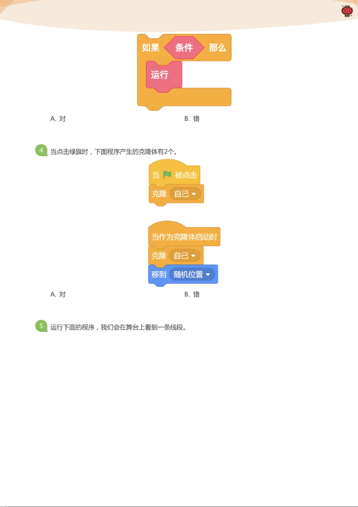 2023年noc大赛软件创意编程(学而思)赛道图形化小低组初赛试题答案noc图形化小低组初赛试题解析资源 Csdn下载
