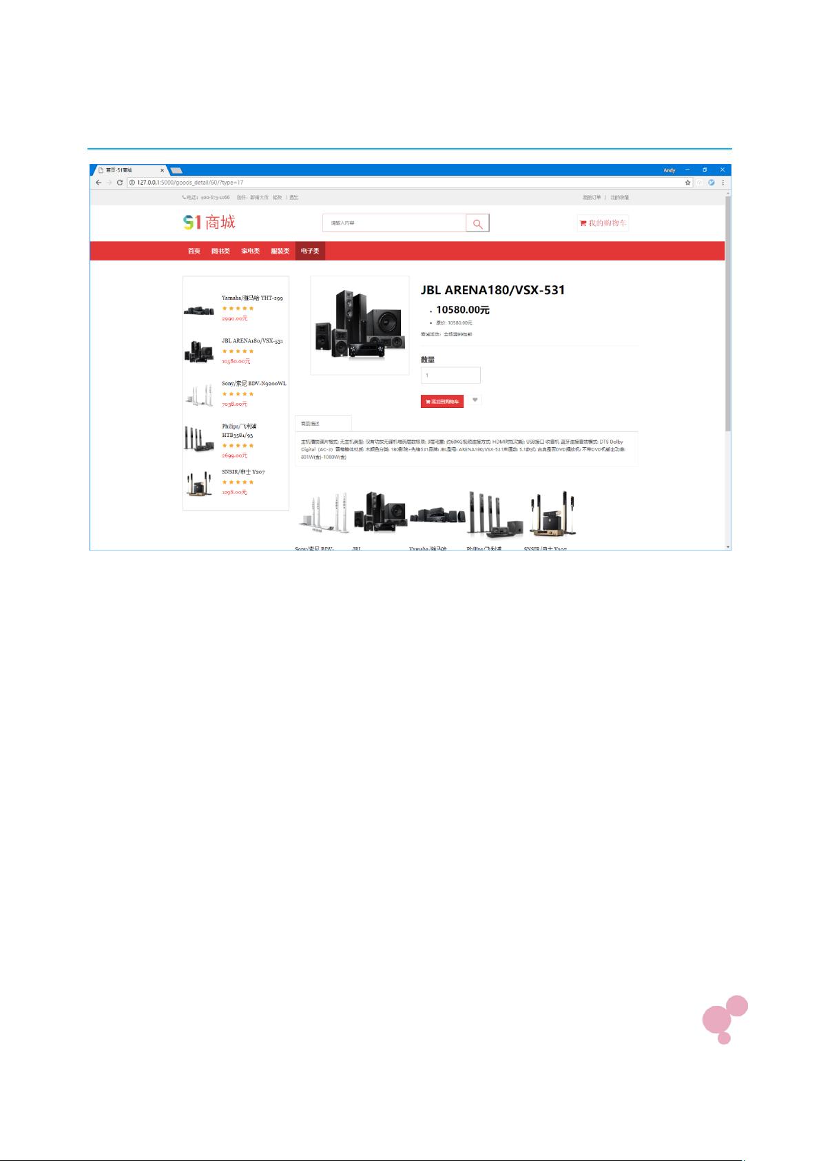 Python实现在线商城网站项目（源码使用配置说明书）资源 Csdn下载