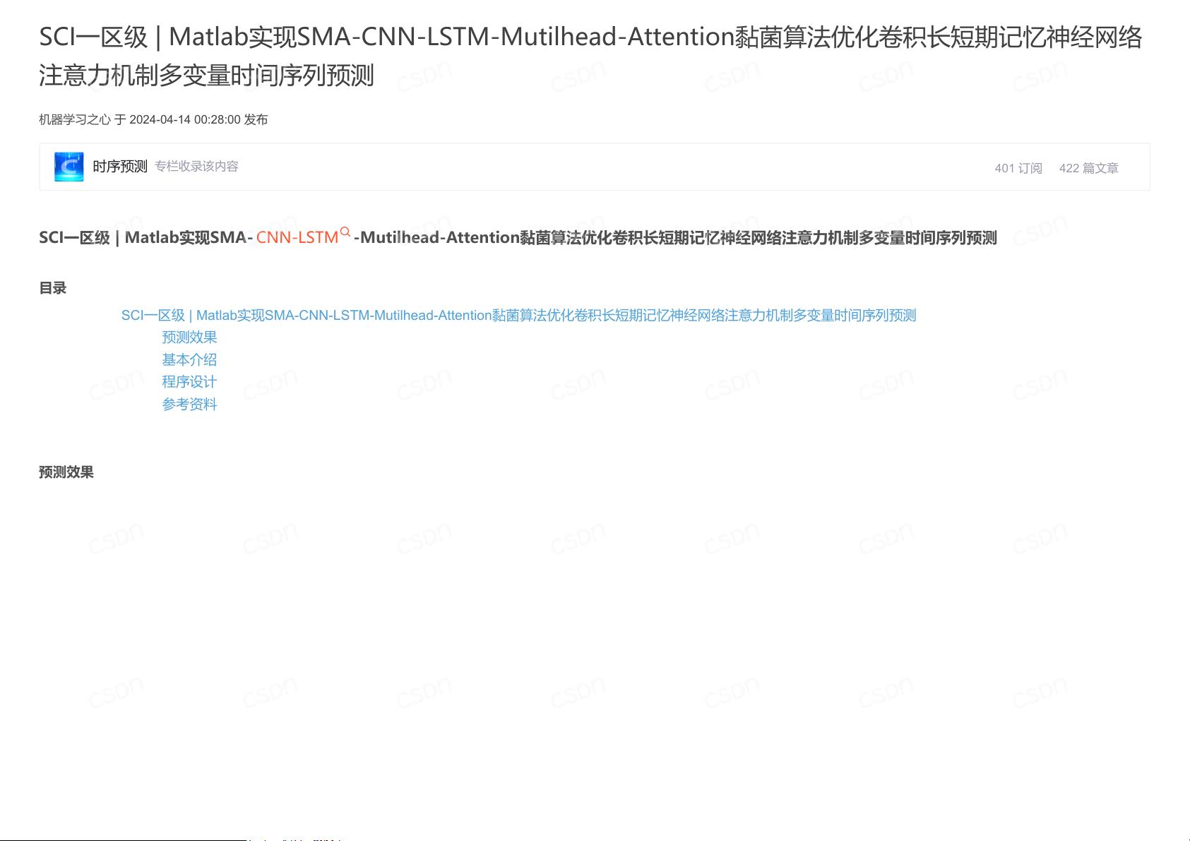 【免费】SMA-CNN-LSTM-Mutilhead-Attention黏菌算法优化卷积长短期记忆神经网络注意力机制多变量时间序列预测资源-CSDN文库