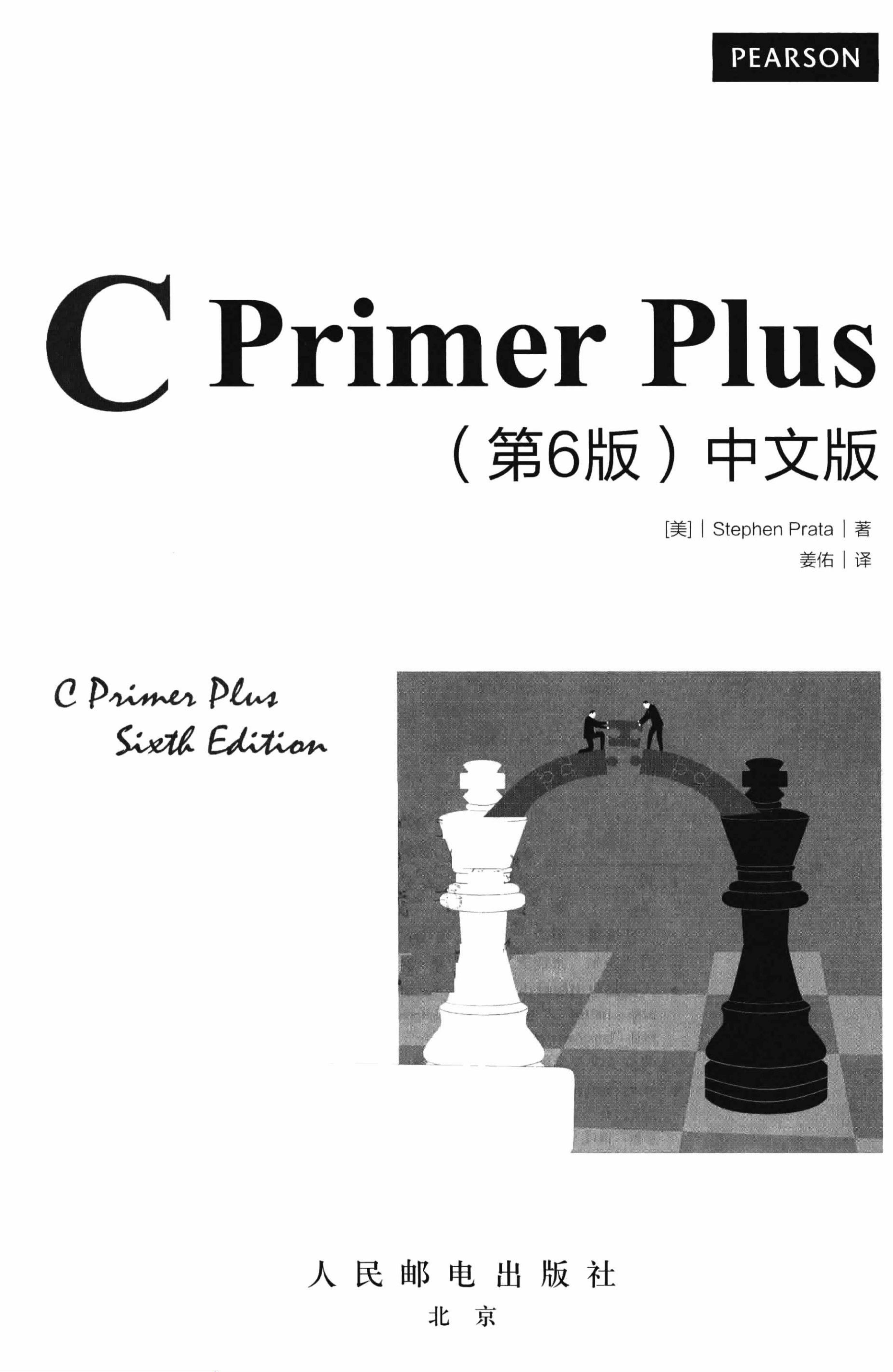 这里提供的是《CPrimerPlus》第六版的高清PDF下载，内容完整，附带目录标签_cprimerplus第六版pdf下载资源-CSDN下载