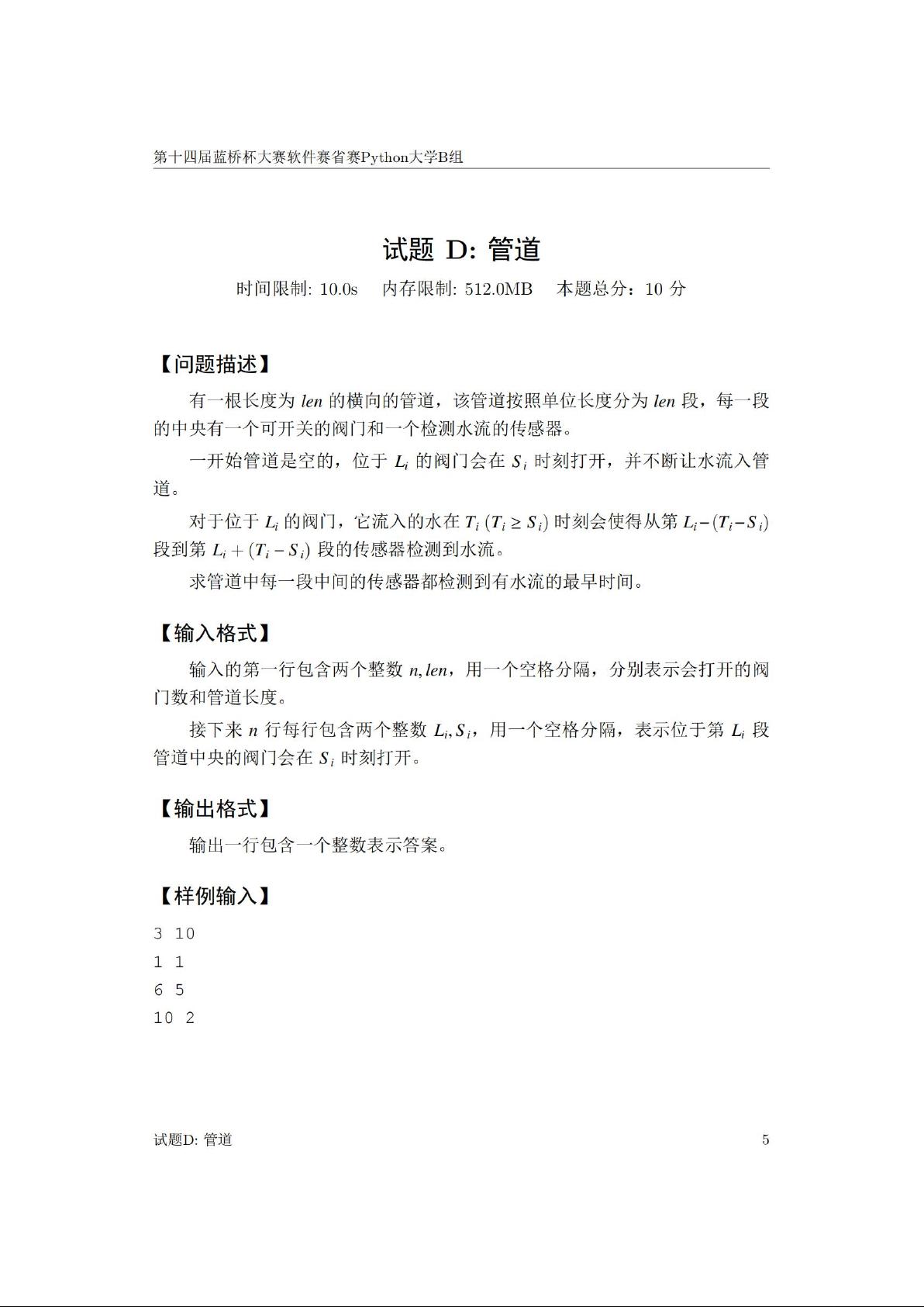 第14届蓝桥杯python省赛真题 大学b组(完整题目and源码)zip蓝桥杯大学b组历年试题资源 Csdn下载