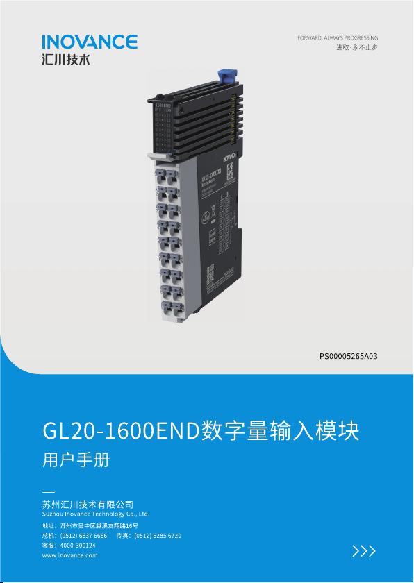 GL20-1600END数字量输入模块用户手册-CN-A03.PDF_PLC输入模块故障排查资源-CSDN下载