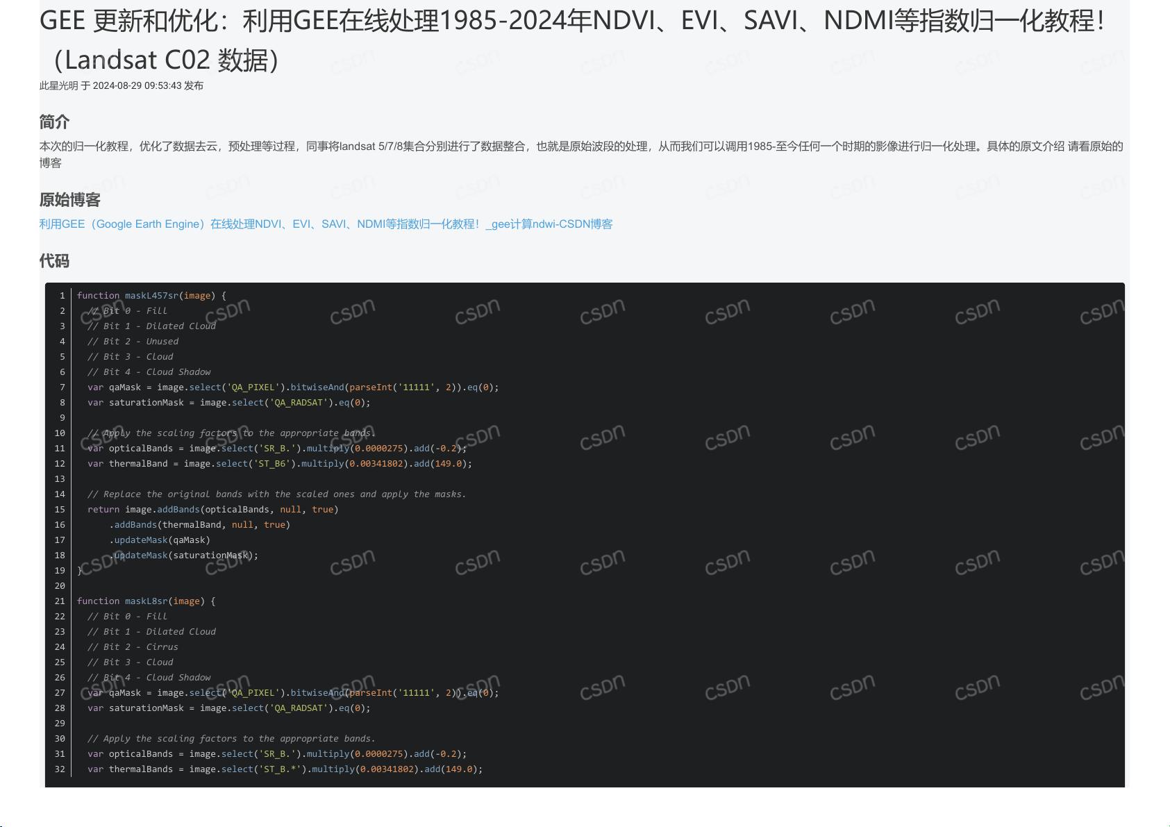 利用GEE在线处理1985-2024年NDVI、EVI、SAVI、NDMI等指数归一化教程更新为LandsatC02数据_MODIS、Landsat、哨兵数据、资源-CSDN下载