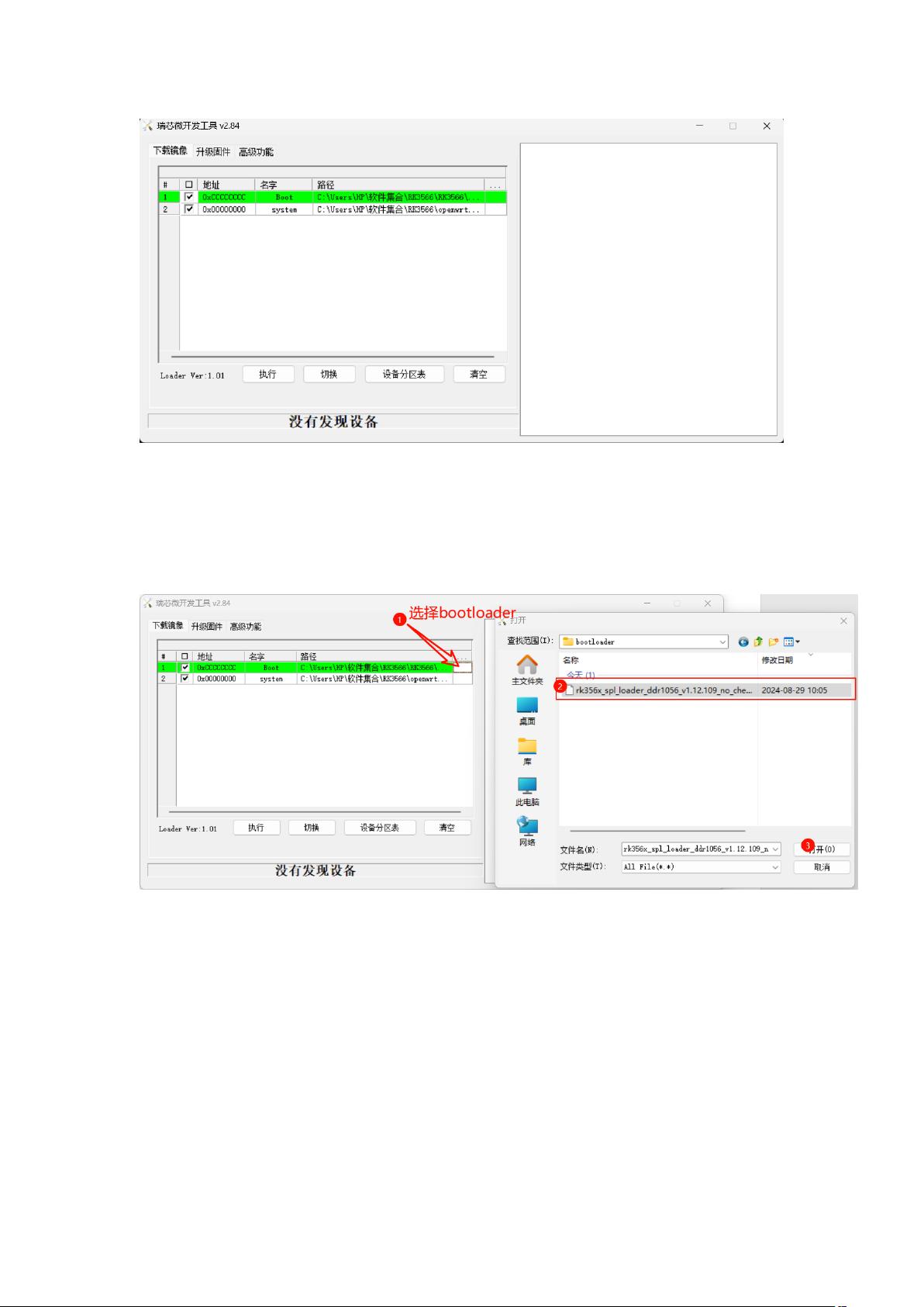 rk3566Openwrt刷机bootloader+镜像+工具.zip_rk3566安卓教程资源-CSDN下载