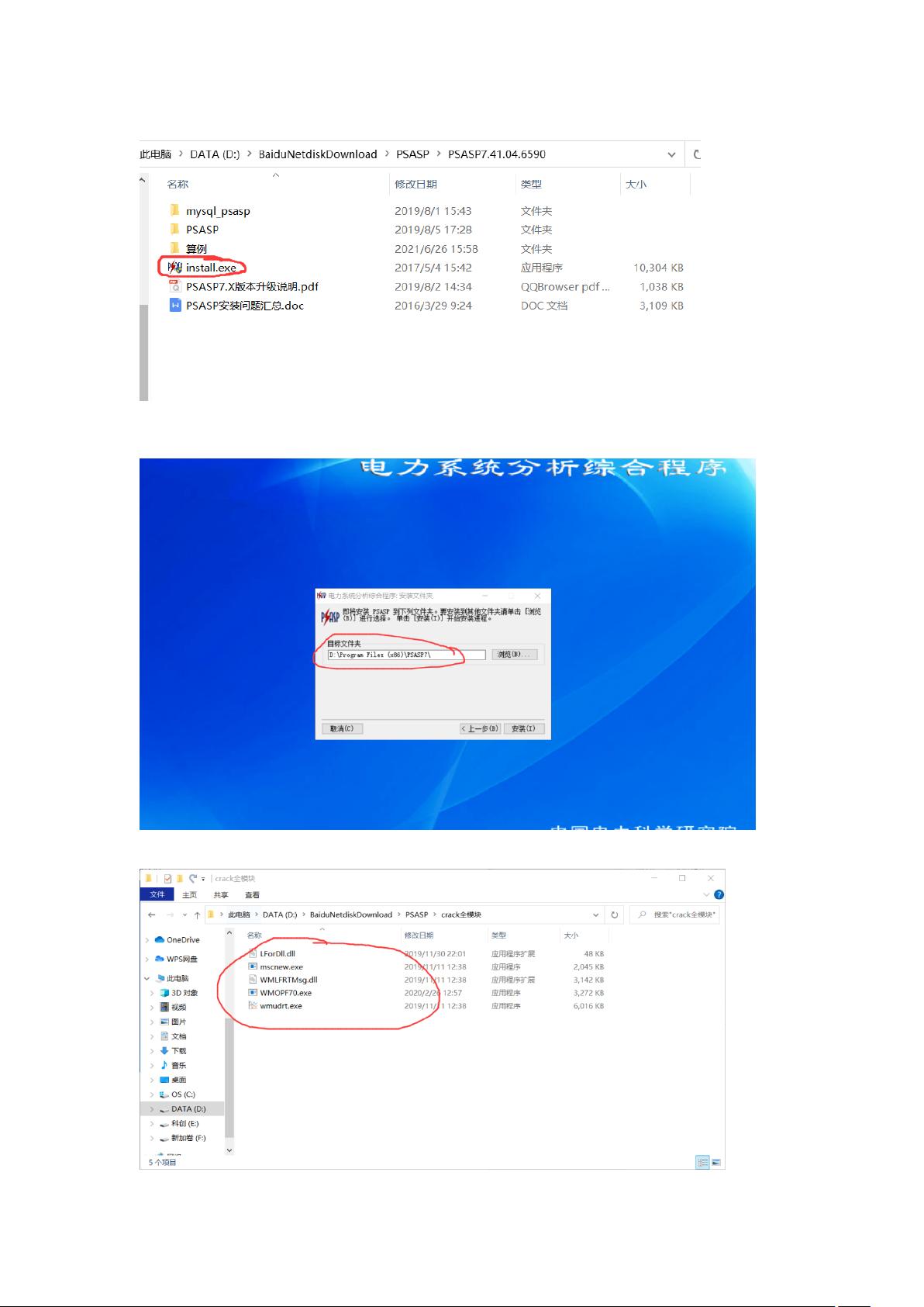 【免费】PSASP7.41安装步骤_psasp软件资源-CSDN下载
