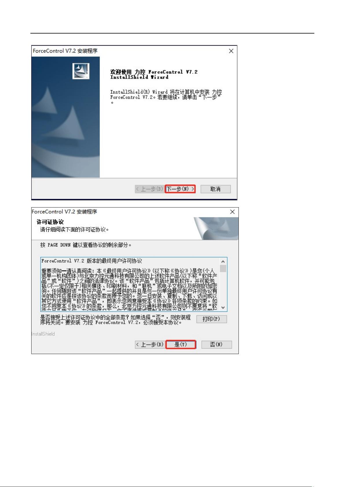 ForceControl7.2产品盘，包括软件，软狗和授权_ForceControl 7.2 软件下载资源-CSDN下载