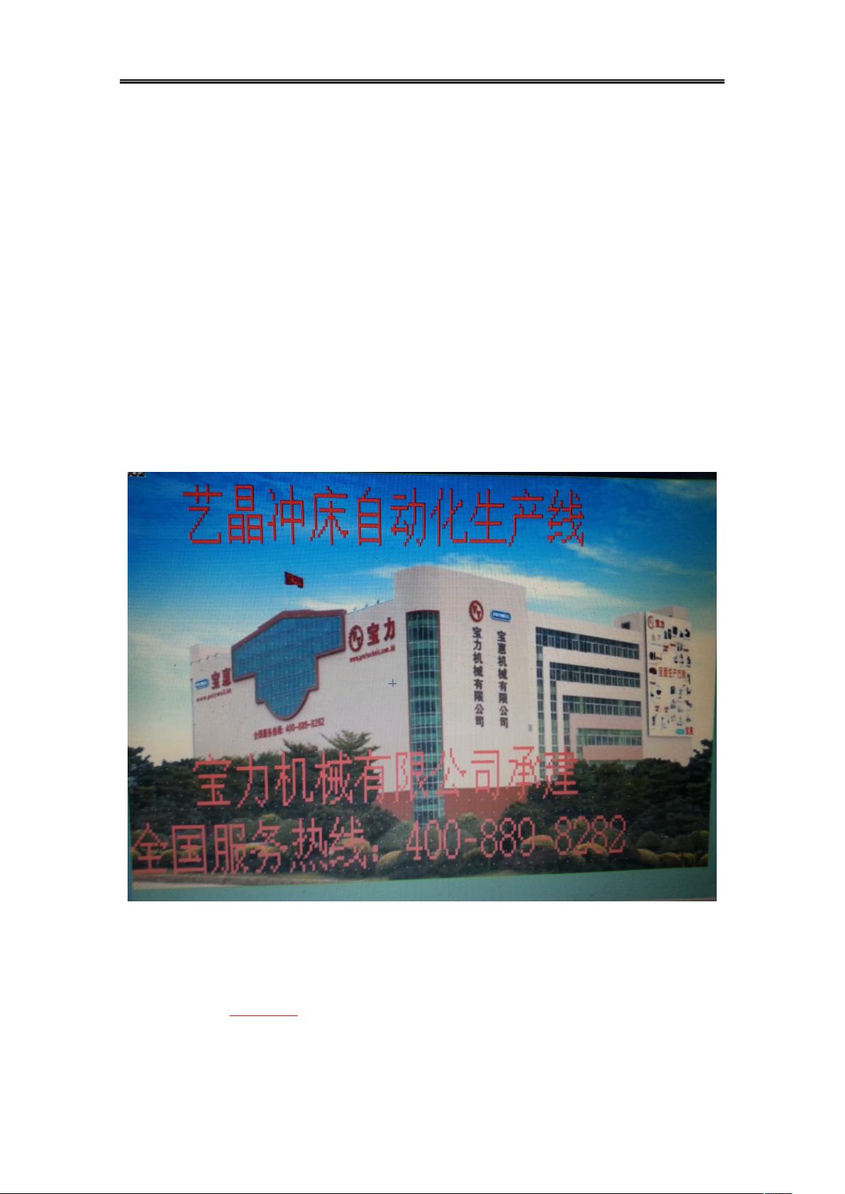 自動生產線操作說明書艺晶L2&L3线操作说明书(更新)资源-CSDN文库