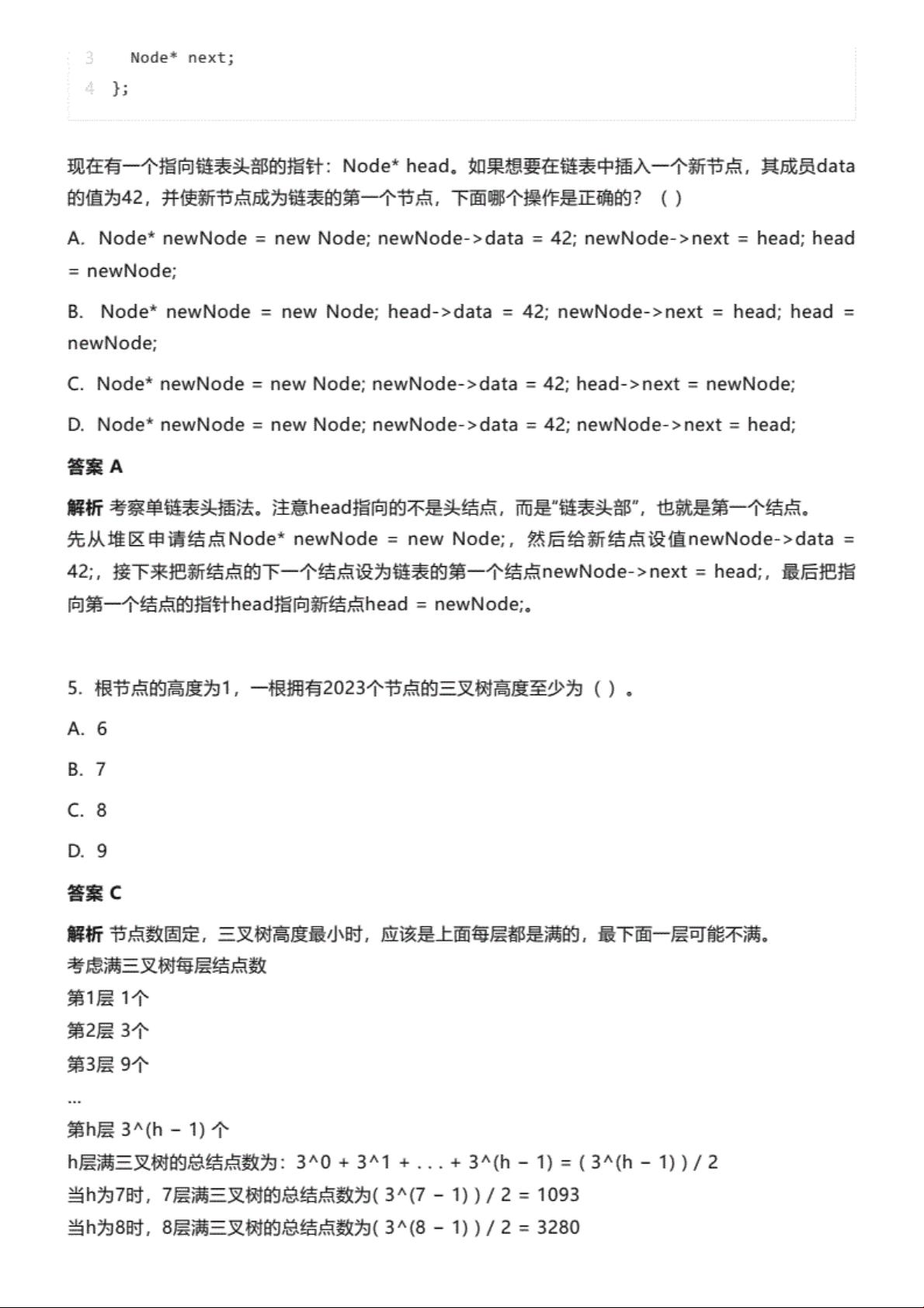2023CSP-J组C++竞赛经典题型题解PDF资源-CSDN文库