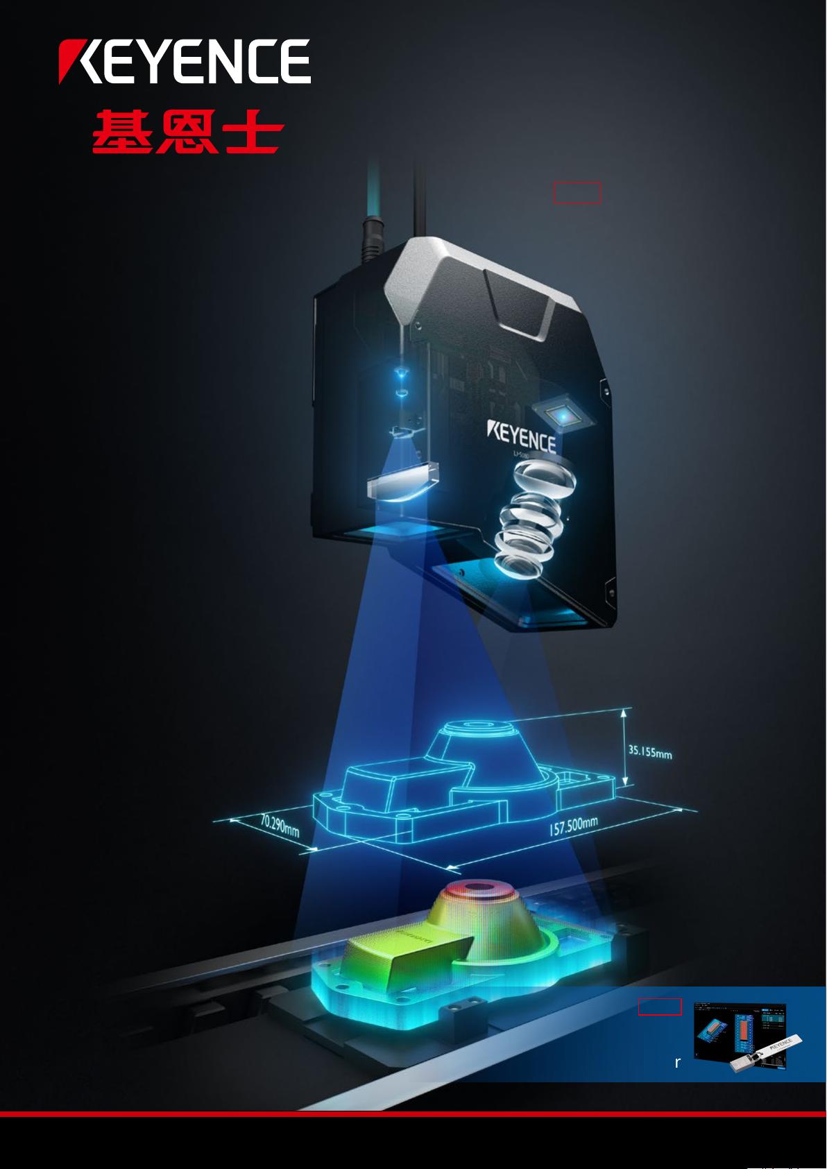 基恩士全自动扫描3D视觉系统全新LJ-S8000系列产品手册.pdf_基恩士LJ-X8060扫描出来的图像资源-CSDN下载