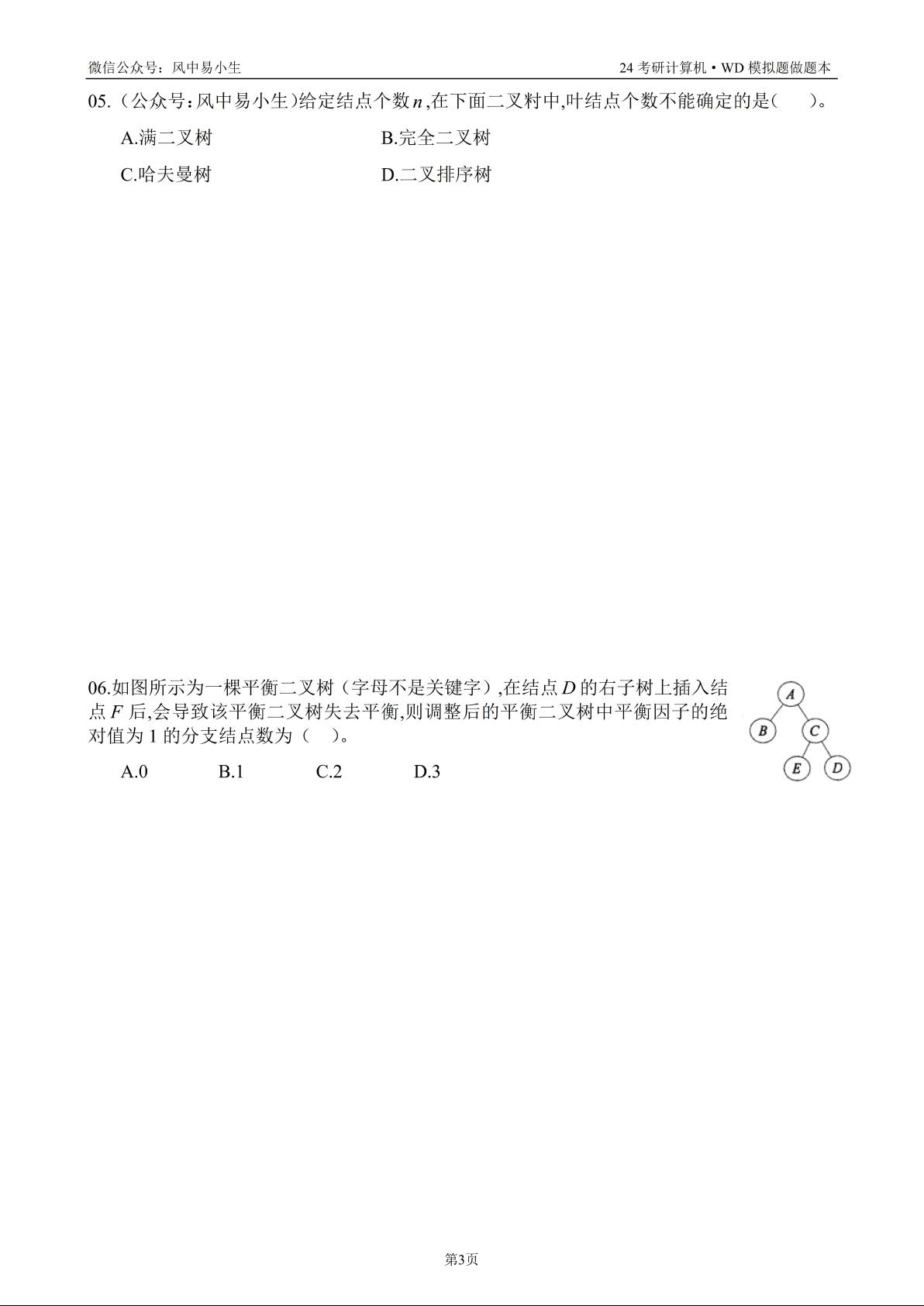 24考研408王道模拟8套卷做题本(含解析)资源 Csdn文库 资源 Csdn文库