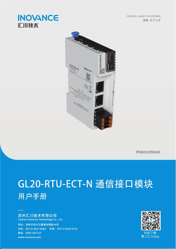 【免费】GL20-RTU-ECT-N通信接口模块用户手册-CN-A01_GL20-RTU-PNGSDML资源-CSDN下载
