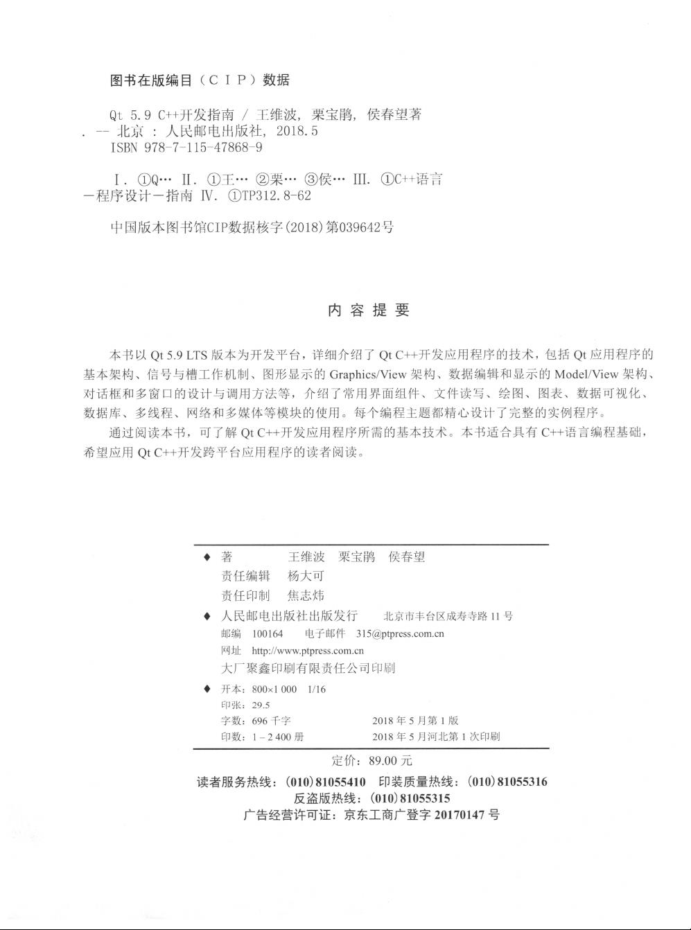 Qt5.9C++开发指南.pdf及章节代码_qt5.9资源-CSDN下载