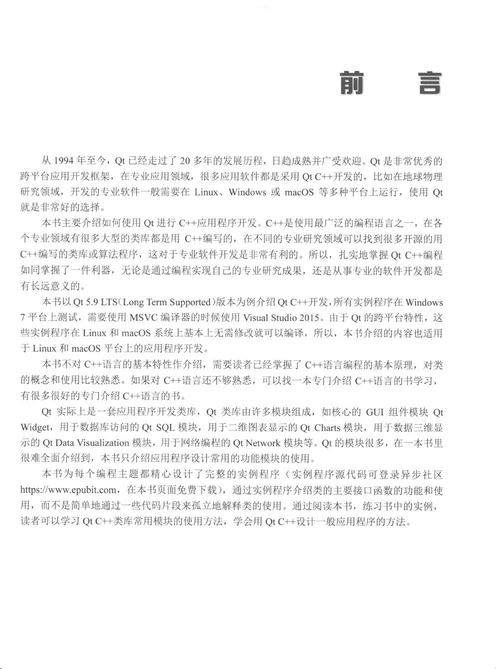 Qt5.9C++开发指南.pdf及章节代码_qt5.9资源-CSDN下载