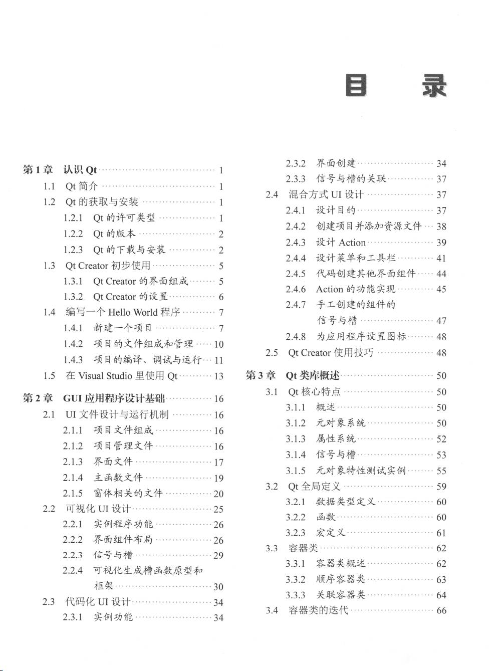 Qt5.9C++开发指南.pdf及章节代码_qt5.9资源-CSDN下载