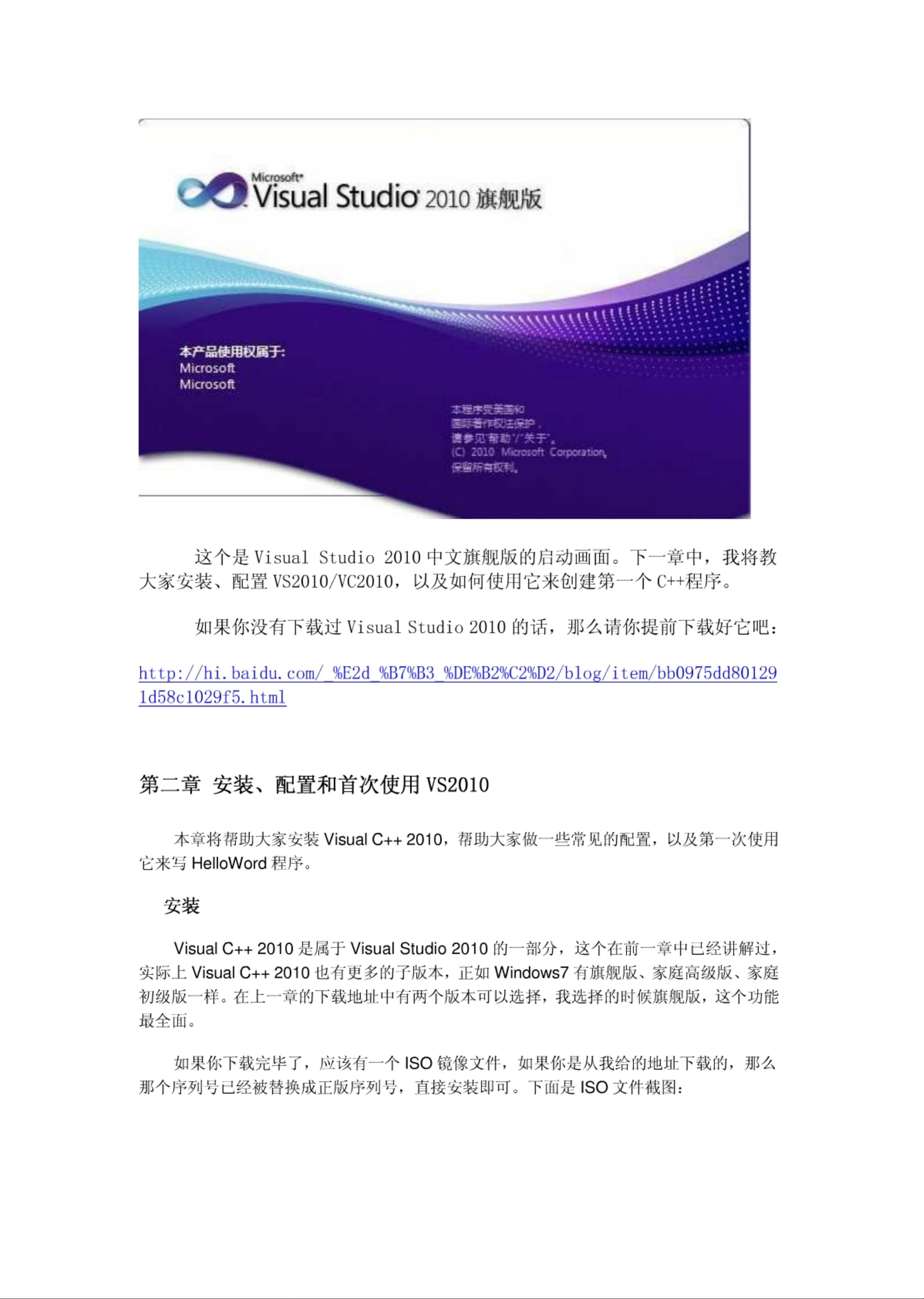 《Microsoft Visual Studio C++ 2010入门经典》完全版.pdf - CSDN文库