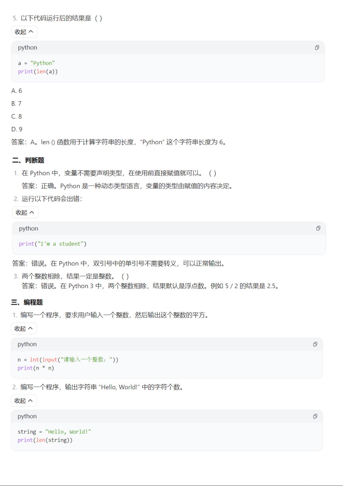 Python编程一级基础练习(含答案)资源 Csdn文库 资源 Csdn文库