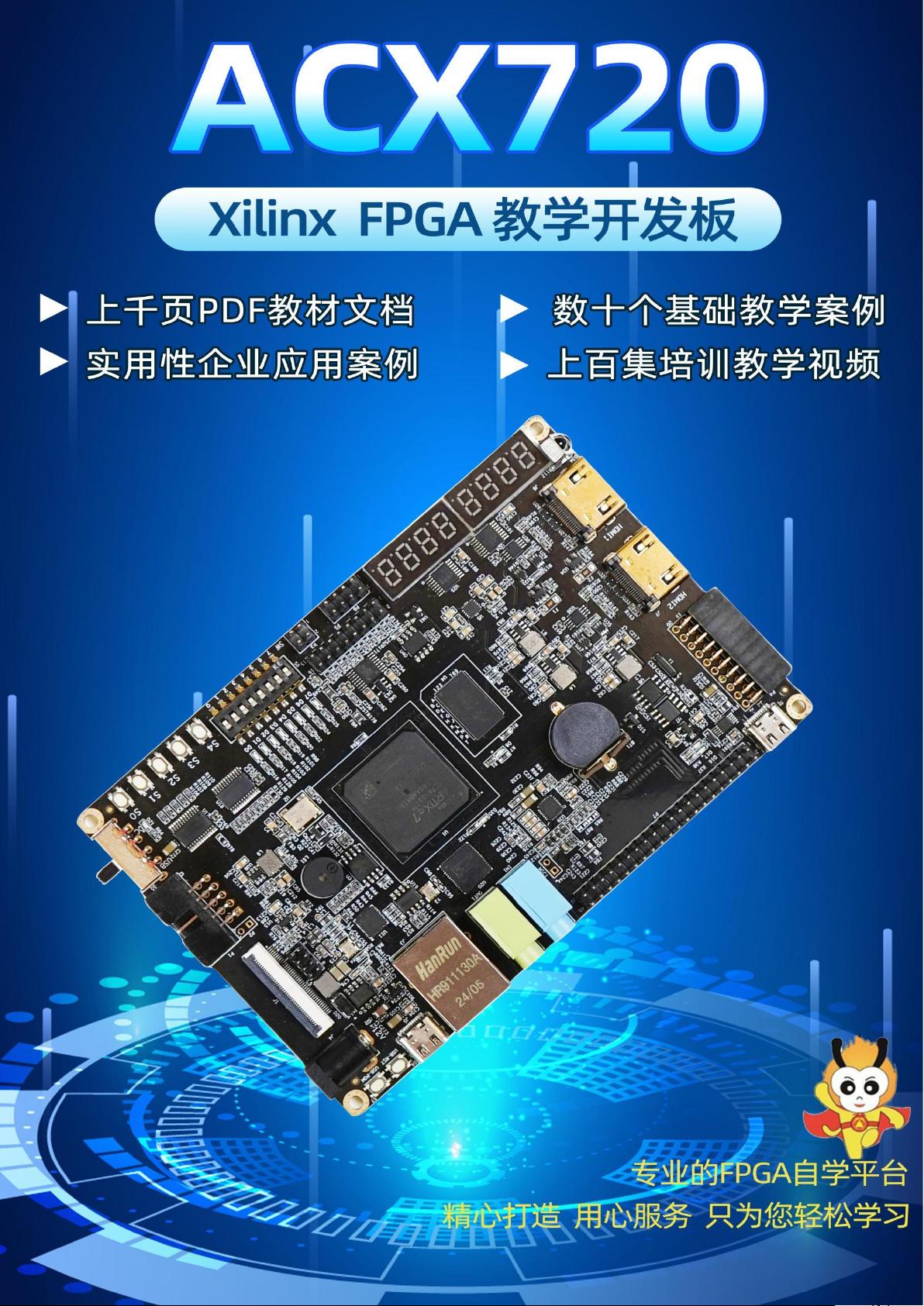 小梅哥XilinxACX720V3FPGA开发板自学教程_ACX720产品说明书小梅哥资源-CSDN下载