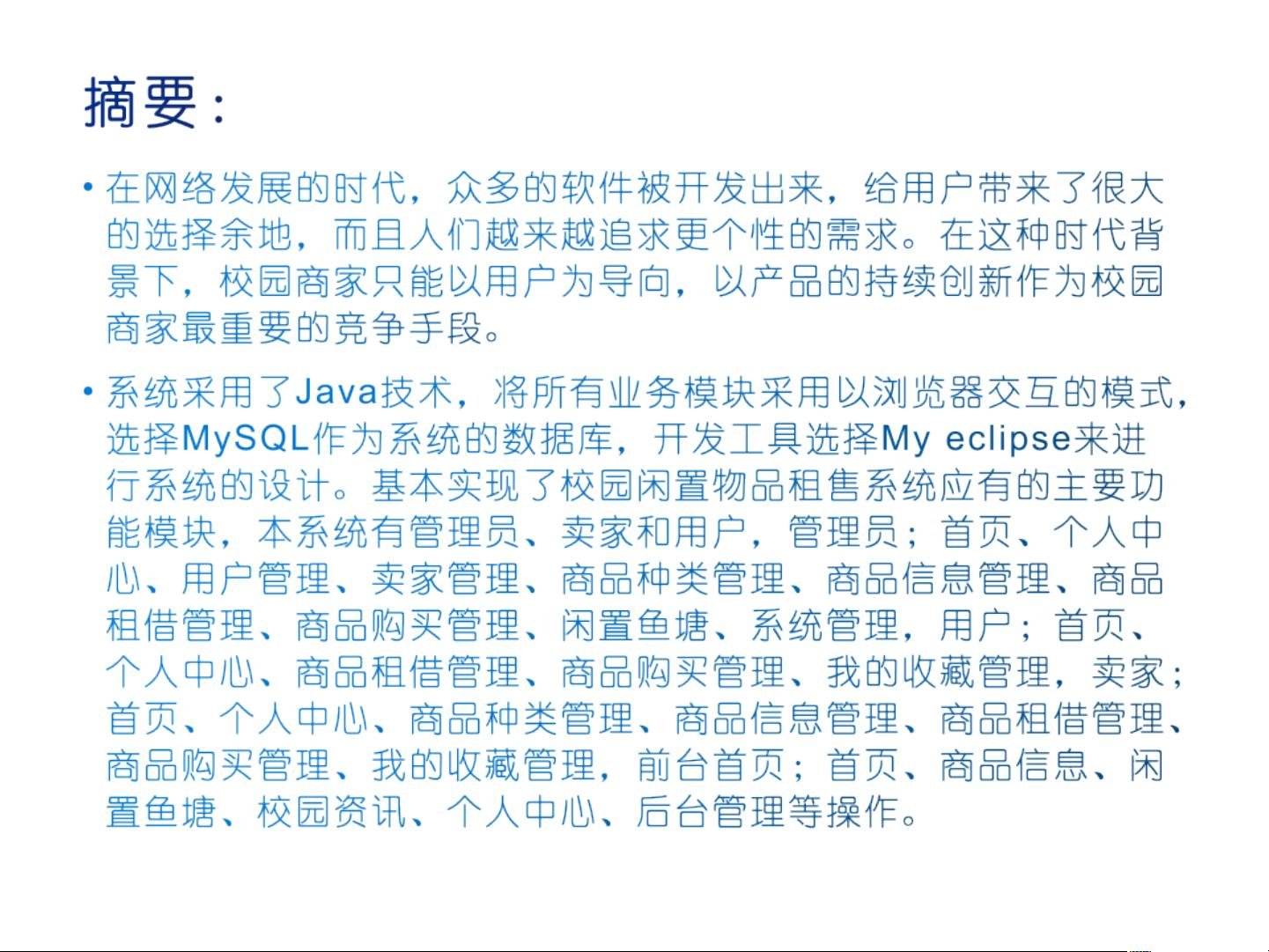 基于springboot的校园闲置物品租售系统lwppt资源 Csdn文库 资源 Csdn文库