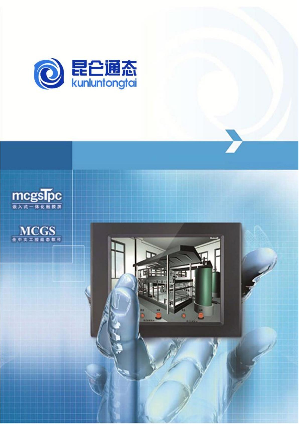 MCGS昆仑通态HMI专用工具包V5.5至V6.3资源-CSDN下载