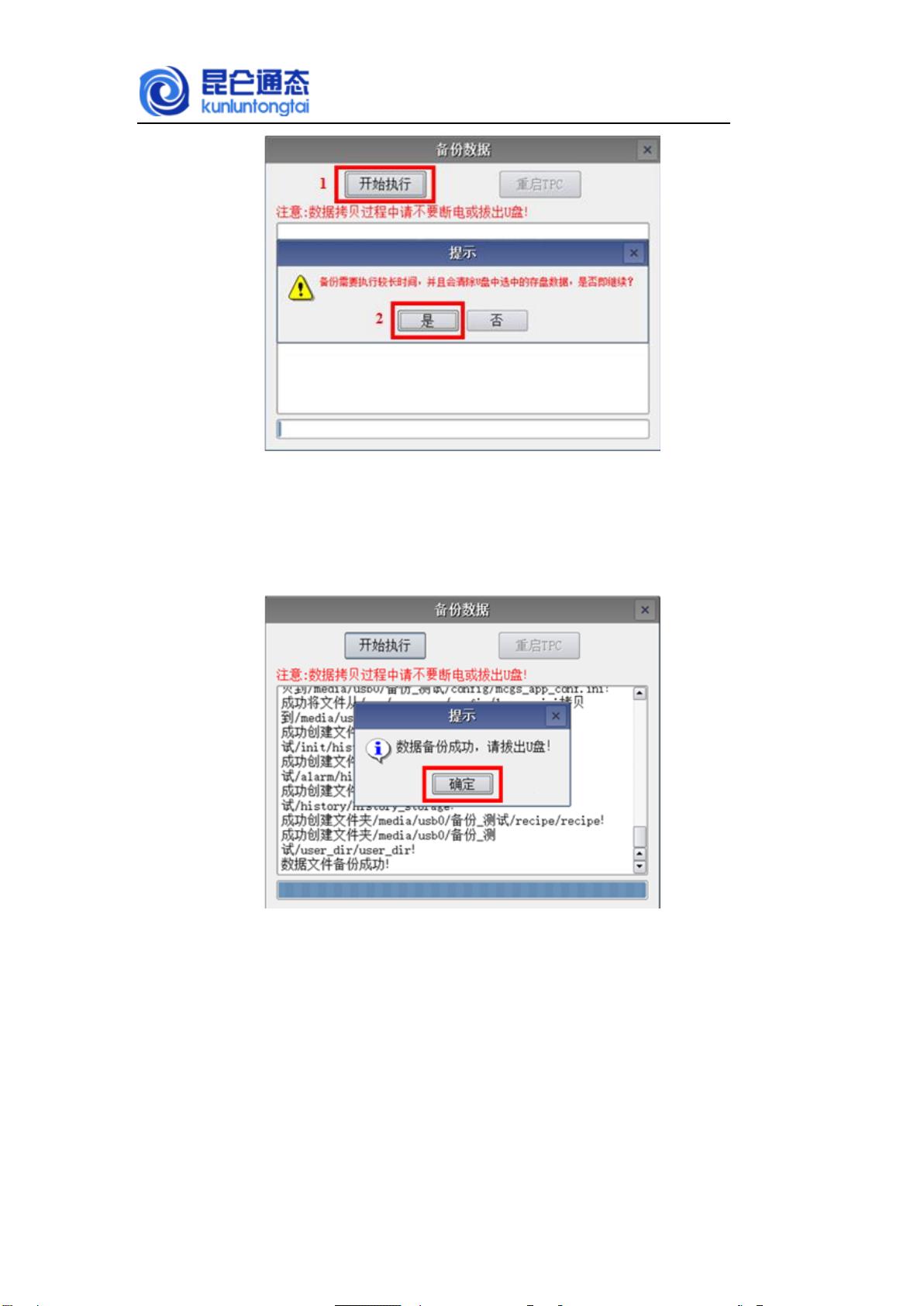 MCGS昆仑通态HMI专用工具包V5.5至V6.3资源-CSDN下载