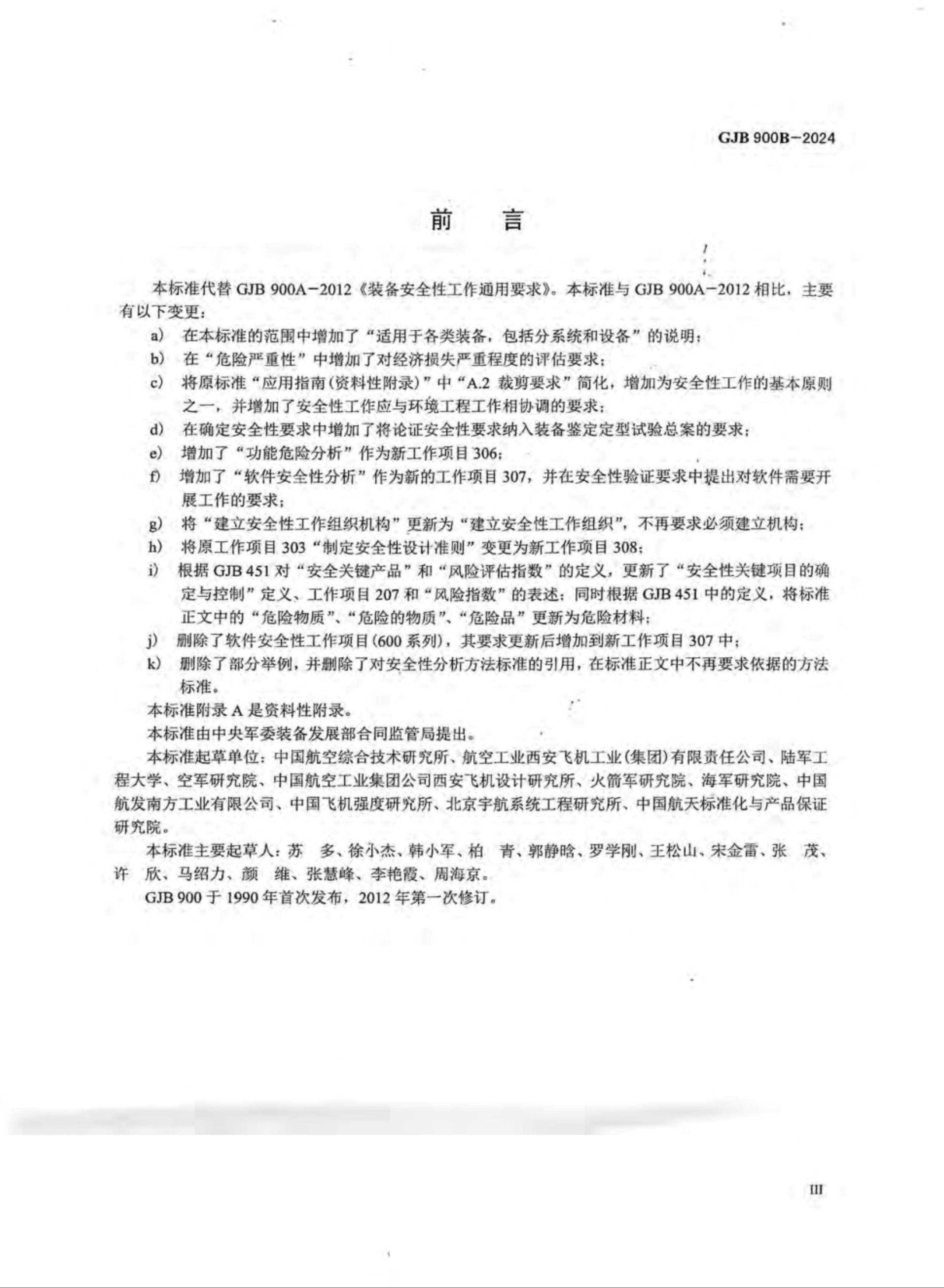 GJB900B-2024《装备安全性工作通用要求》.pdf_gjb900b-2024电子版资源-CSDN下载