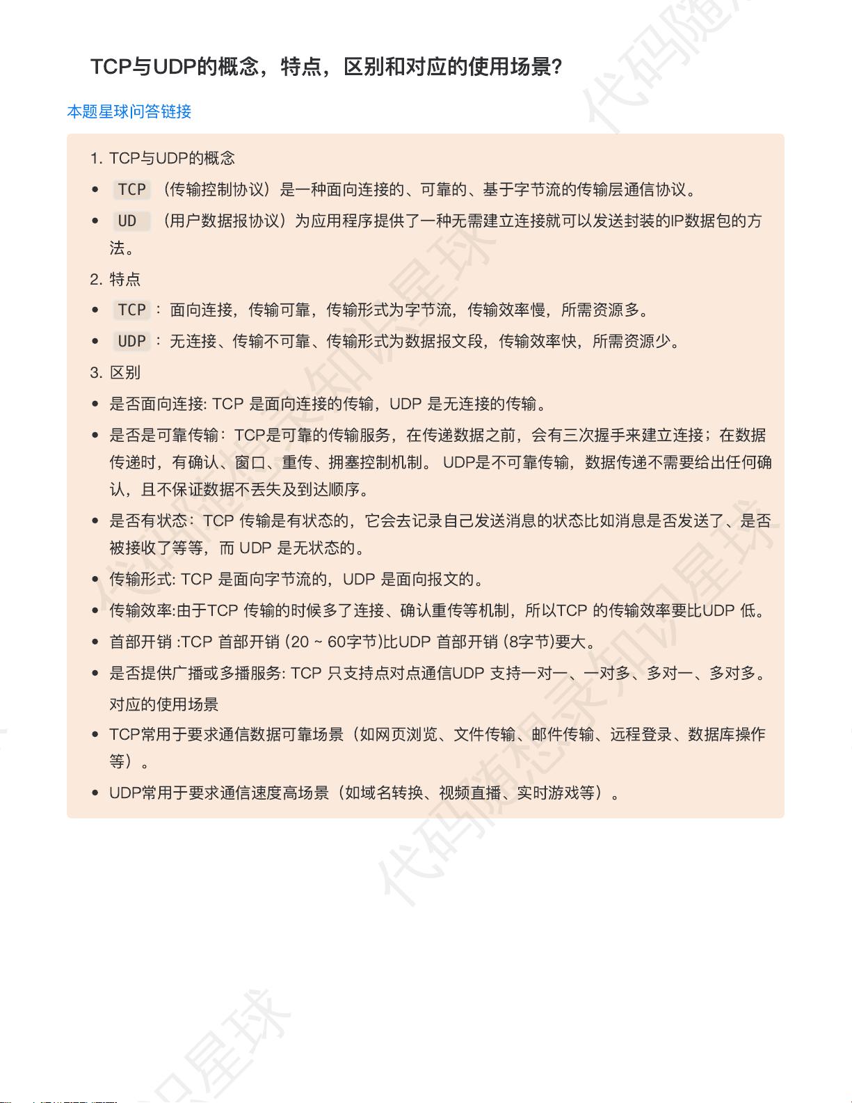 【免费】代码随想录知识星球 八股文速记版unlockedpdf代码随想录八股资源 Csdn文库 资源 Csdn文库